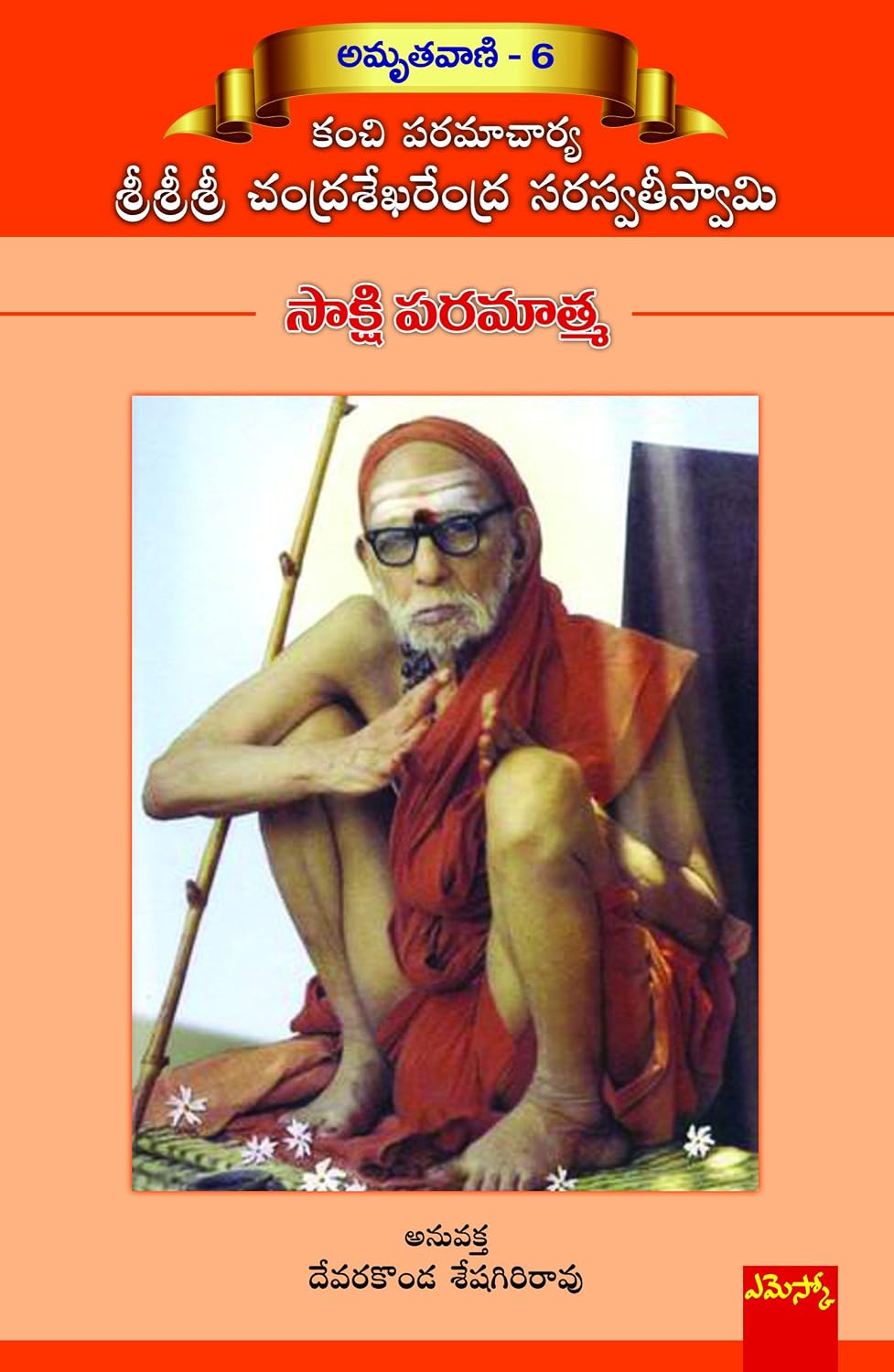 Buy Sakshi Paramathma Book Online at Low Prices in India | Sakshi ...