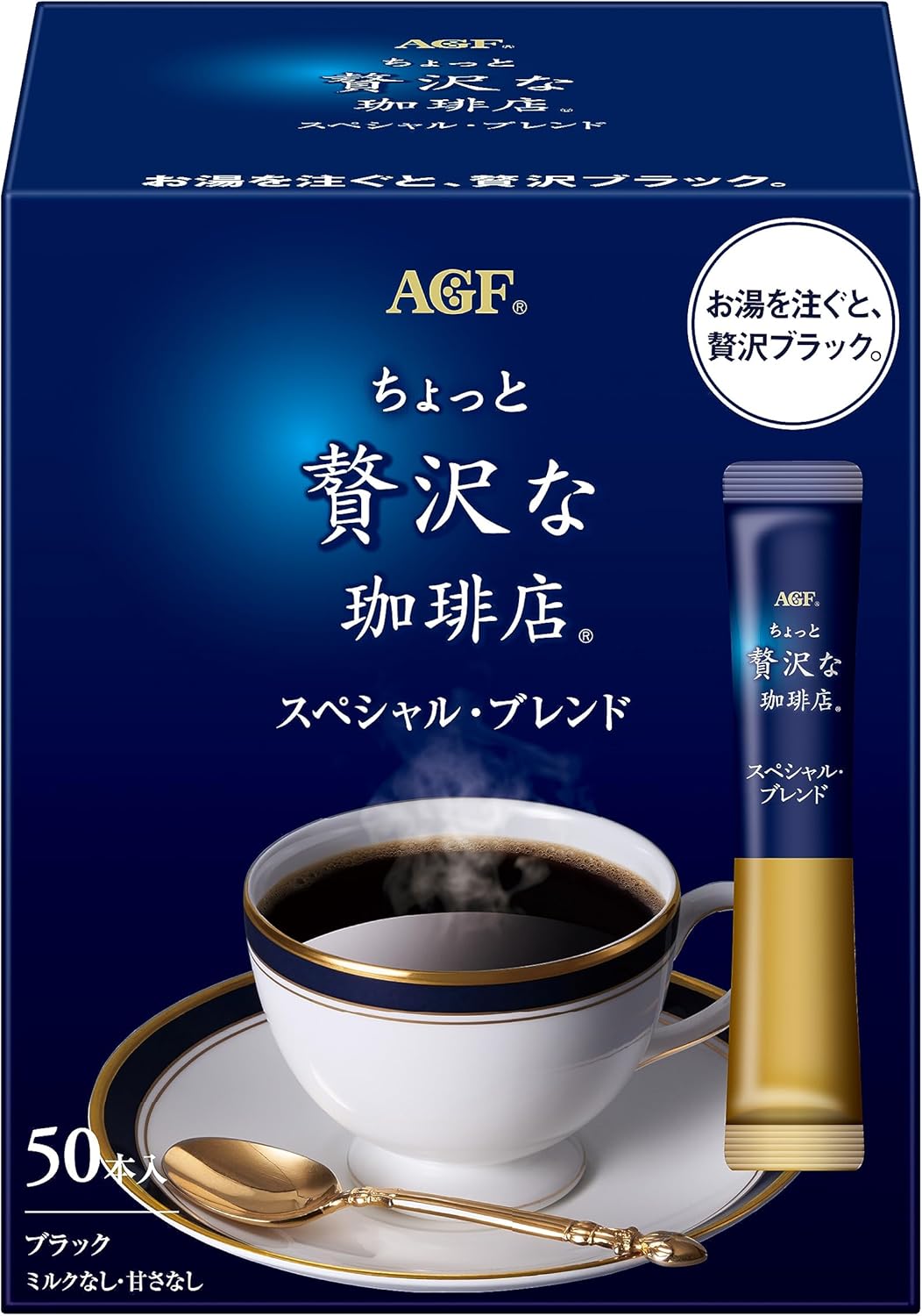 Amazon.co.jp: AGF(エージーエフ) ちょっと贅沢な珈琲店 スティックブラック スペシャルブレンド 50本 【 スティックコーヒー 】【 インスタントコーヒー 】 : 食品・飲料・お酒