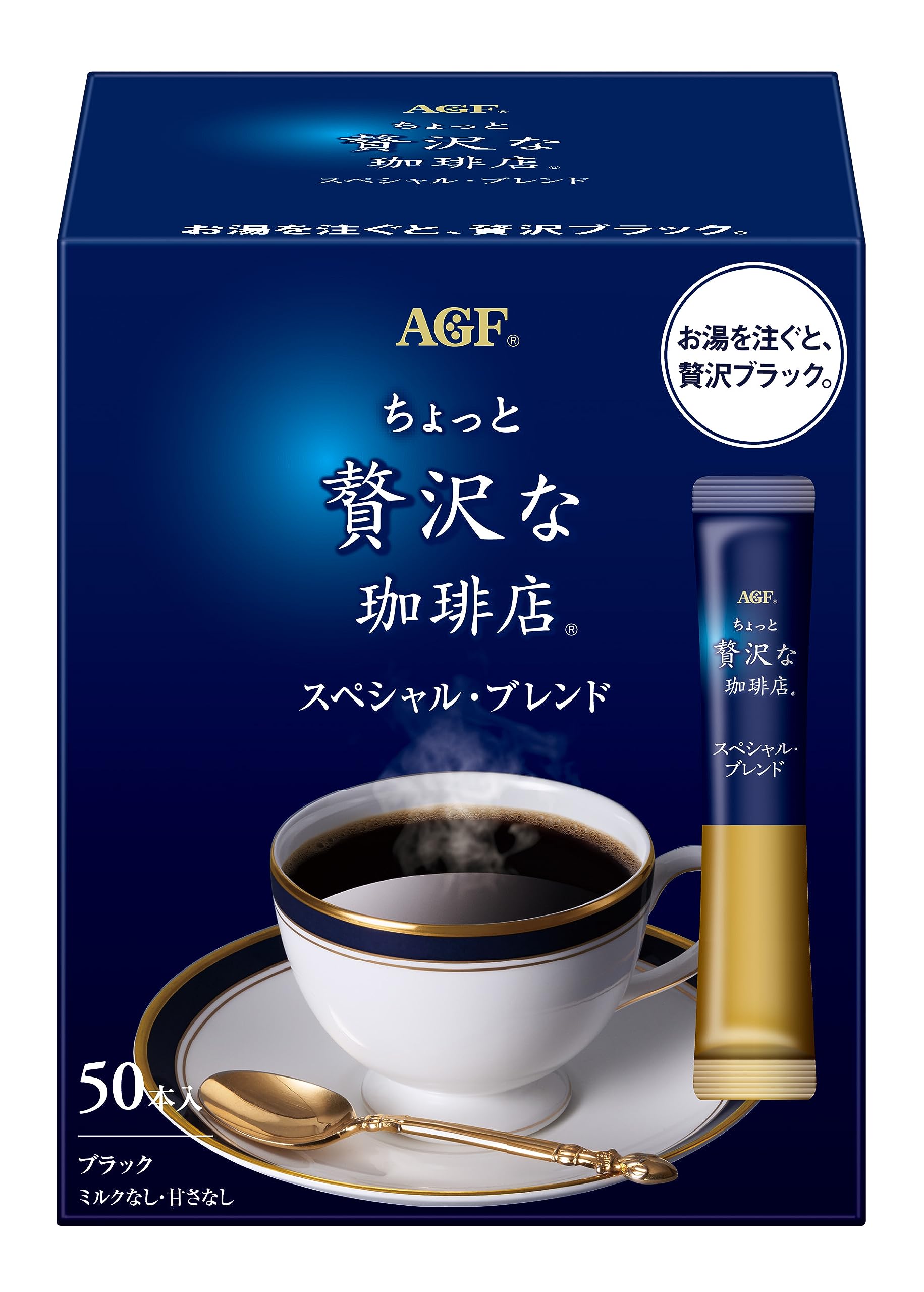 Amazon | AGF(エージーエフ) ちょっと贅沢な珈琲店 スティックブラック スペシャルブレンド 50本 【 スティックコーヒー 】【 インスタントコーヒー 】 | AGF(エージーエフ ...