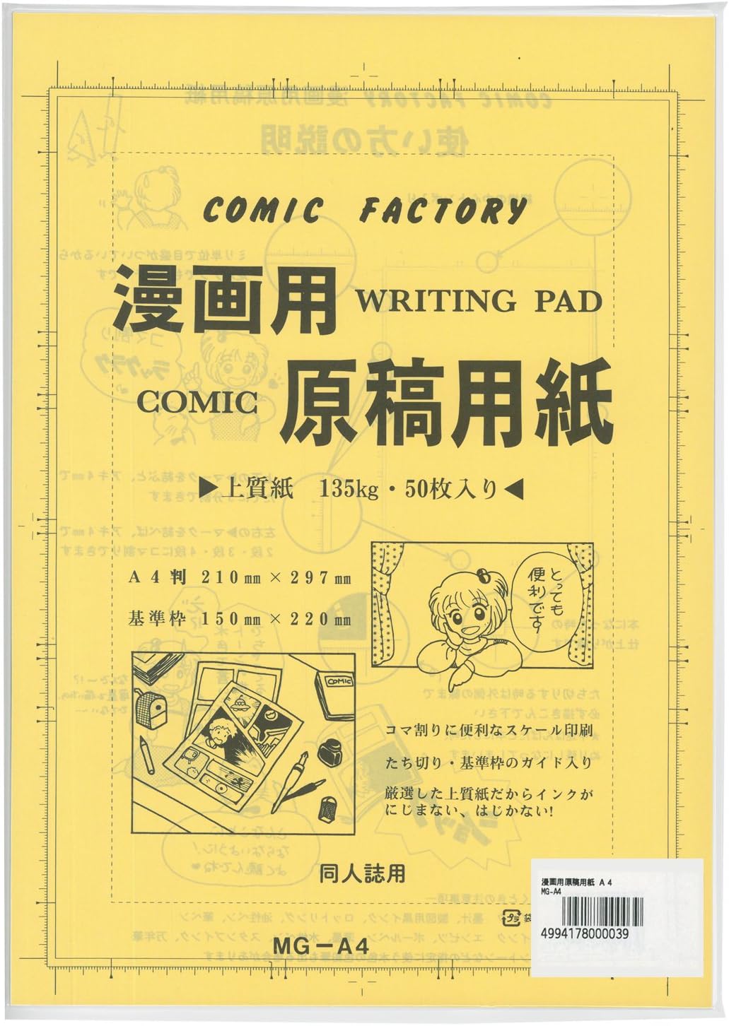 Amazon.com: Arte MG-A4 Manga Manuscript Paper, A4, 50 Sheets : Office ...
