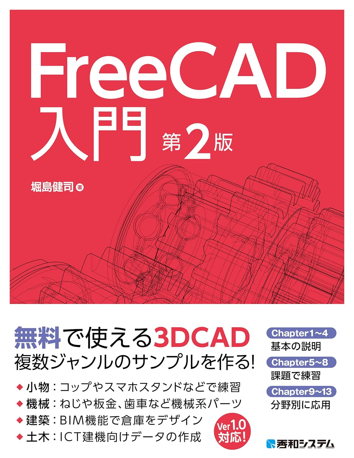 FreeCAD入門 第2版 : 堀島健司: Amazon.ca: Livres