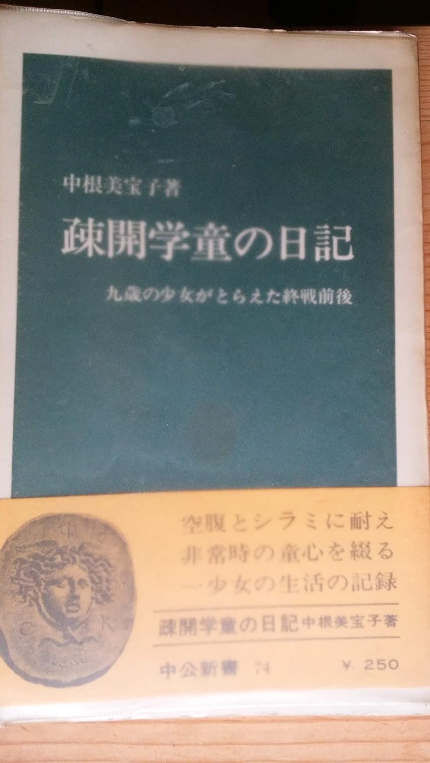 Amazon.com: Diary of evacuation school children - the end of the war ...