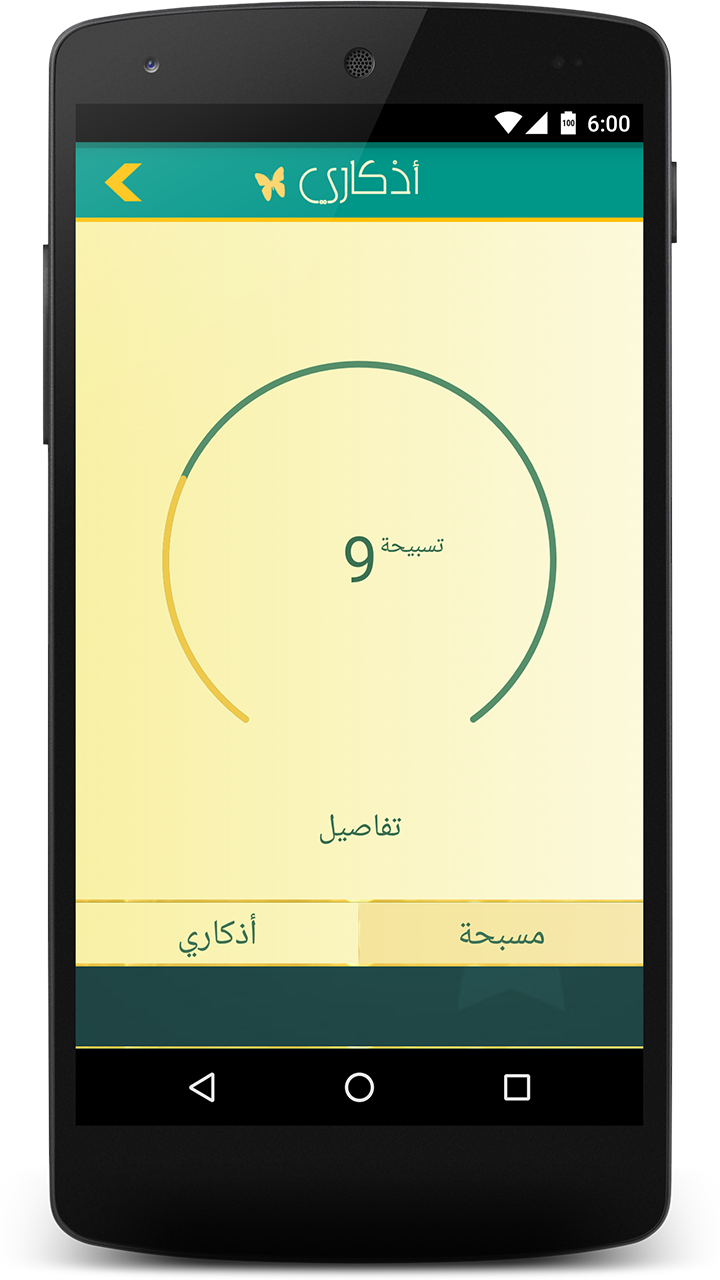 Athkar for Muslim - Auto - App on Amazon Appstore