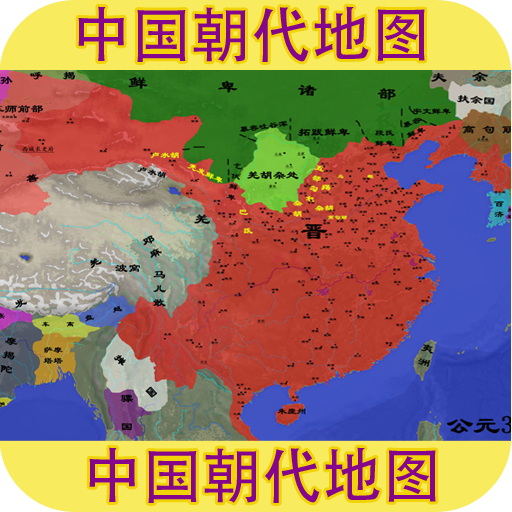 Map of the Chinese dynasty - App on Amazon Appstore