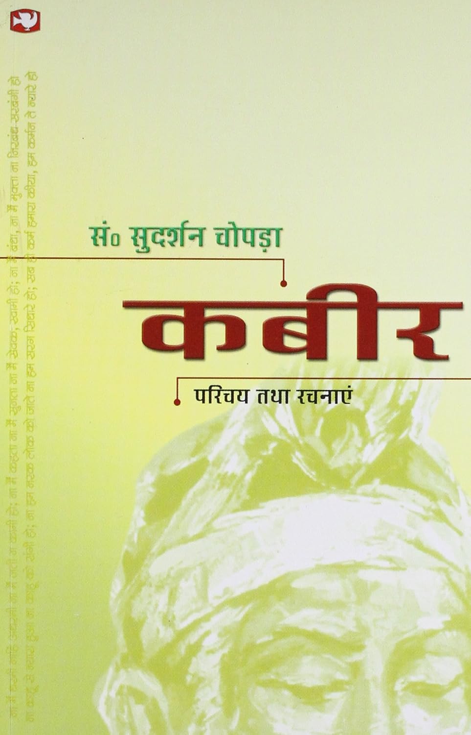 Amazon.com: Kabir : Life And Poety: 9788121602600: Ed. Sudarshan ...