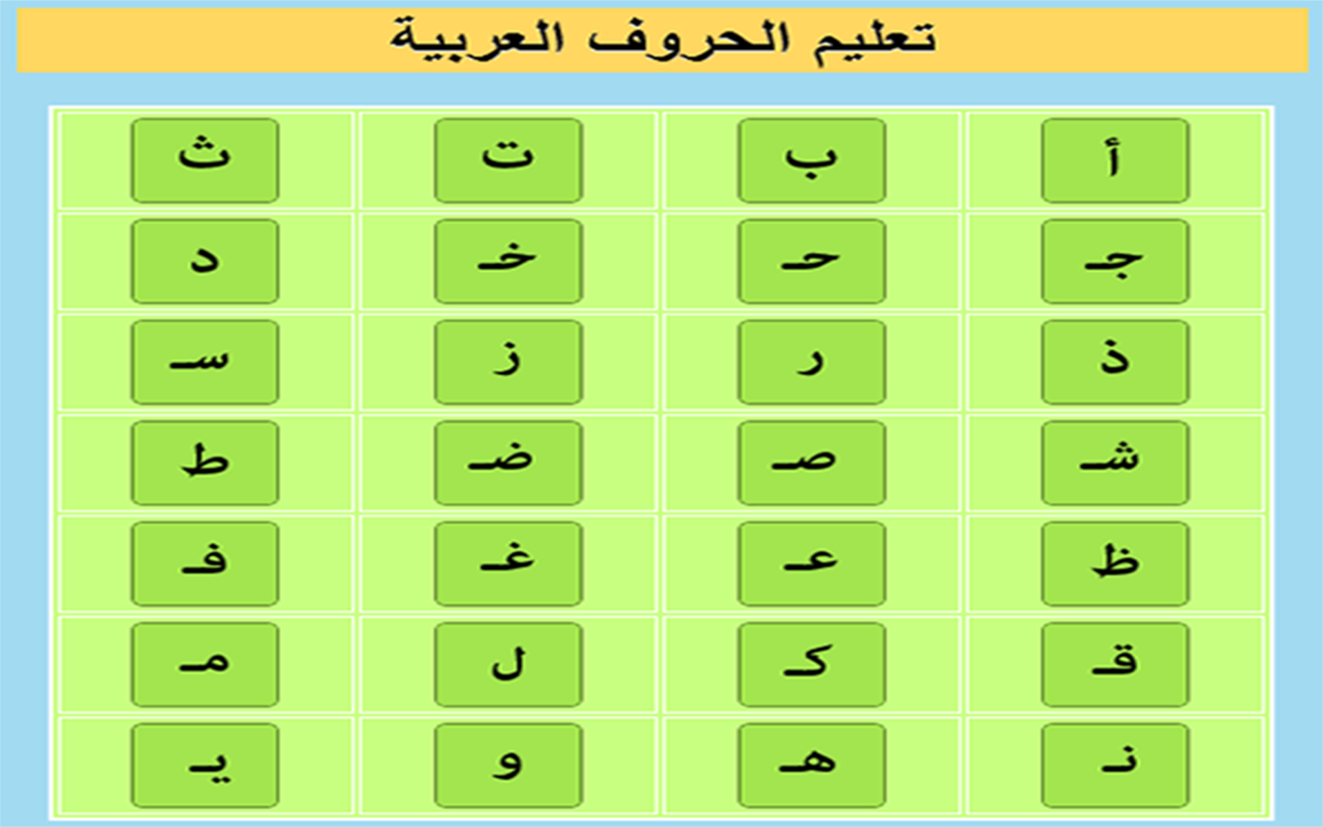 Learning Arabic letters for children - App on Amazon Appstore