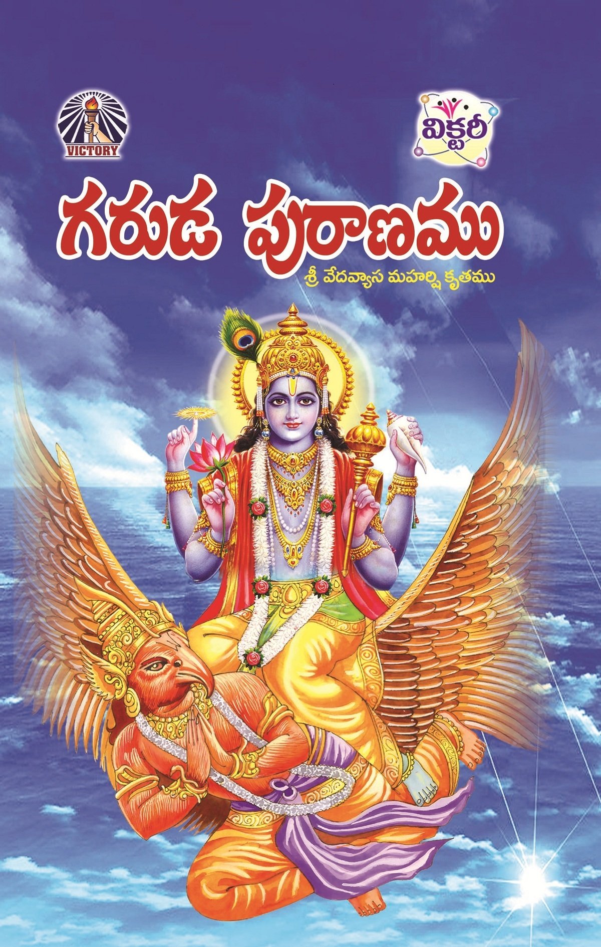 Livro Garuda Purana Amazon.com: (The Garuda Purana): 9788129302854: