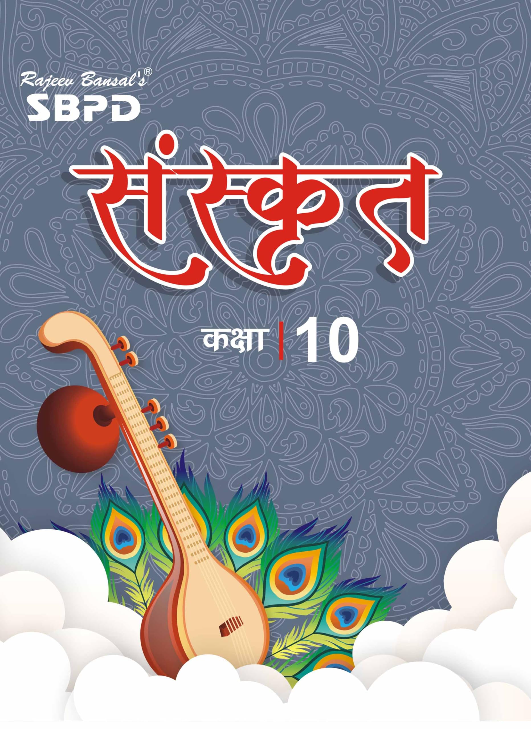 NCERT Sanskrit Class 10 Books Syllabus based on CBSE Guidelines : Dr. S ...