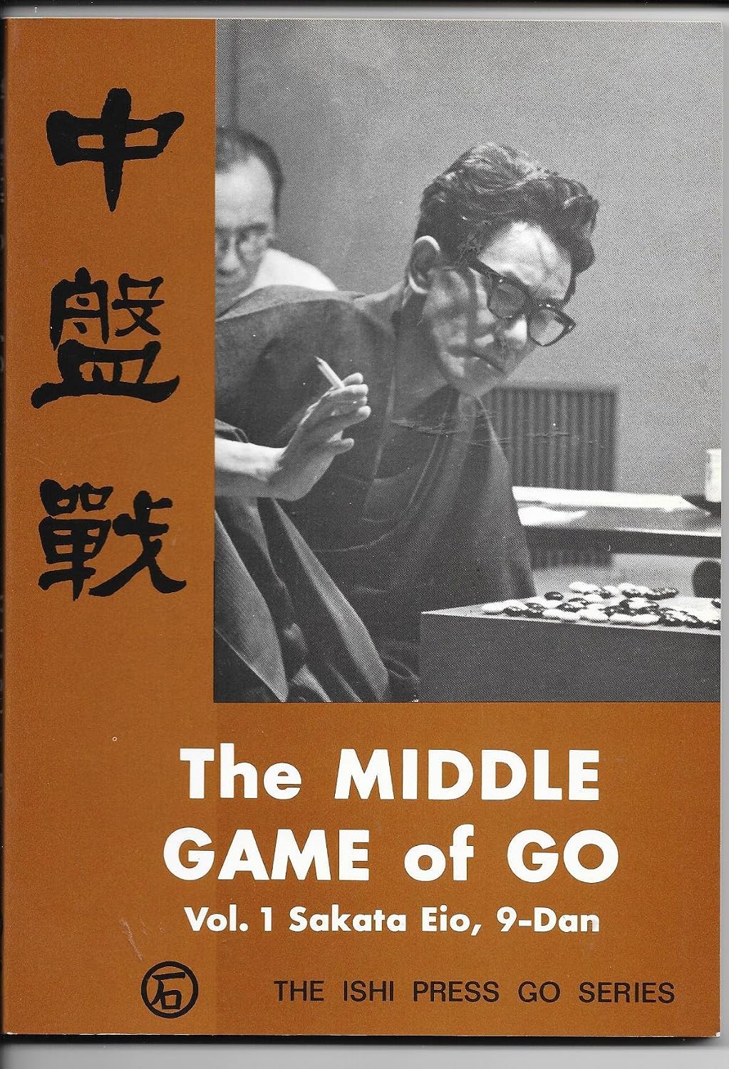 The Middle Game Of Go (Chubansen), Vol. 1: Sakata Eio, 9-Dan, Richard ...