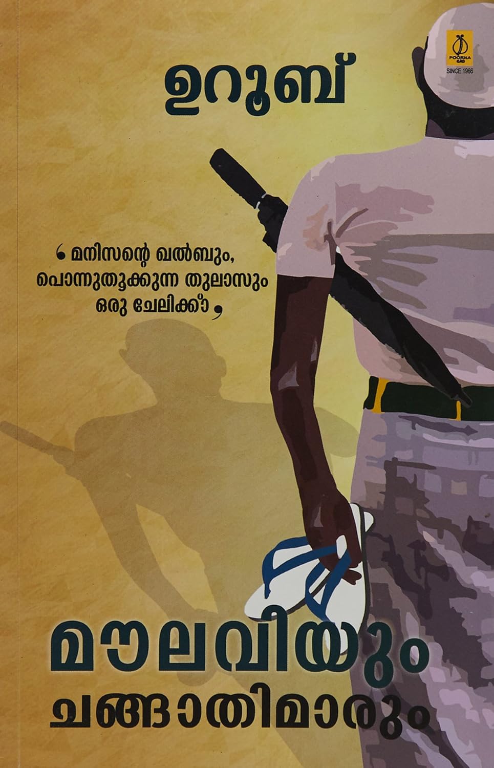 Moulaviyum Changathimarum (Malayalam) PB....Uroob : Uroob: Amazon.in: Books