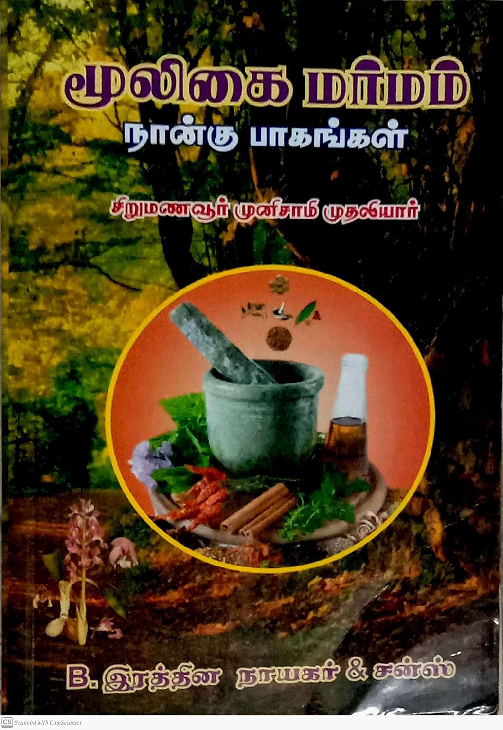 Buy Mooligai Marmam 4 parts மூலிகை மர்மம் நான்கு பாகங்கள் Book Online ...