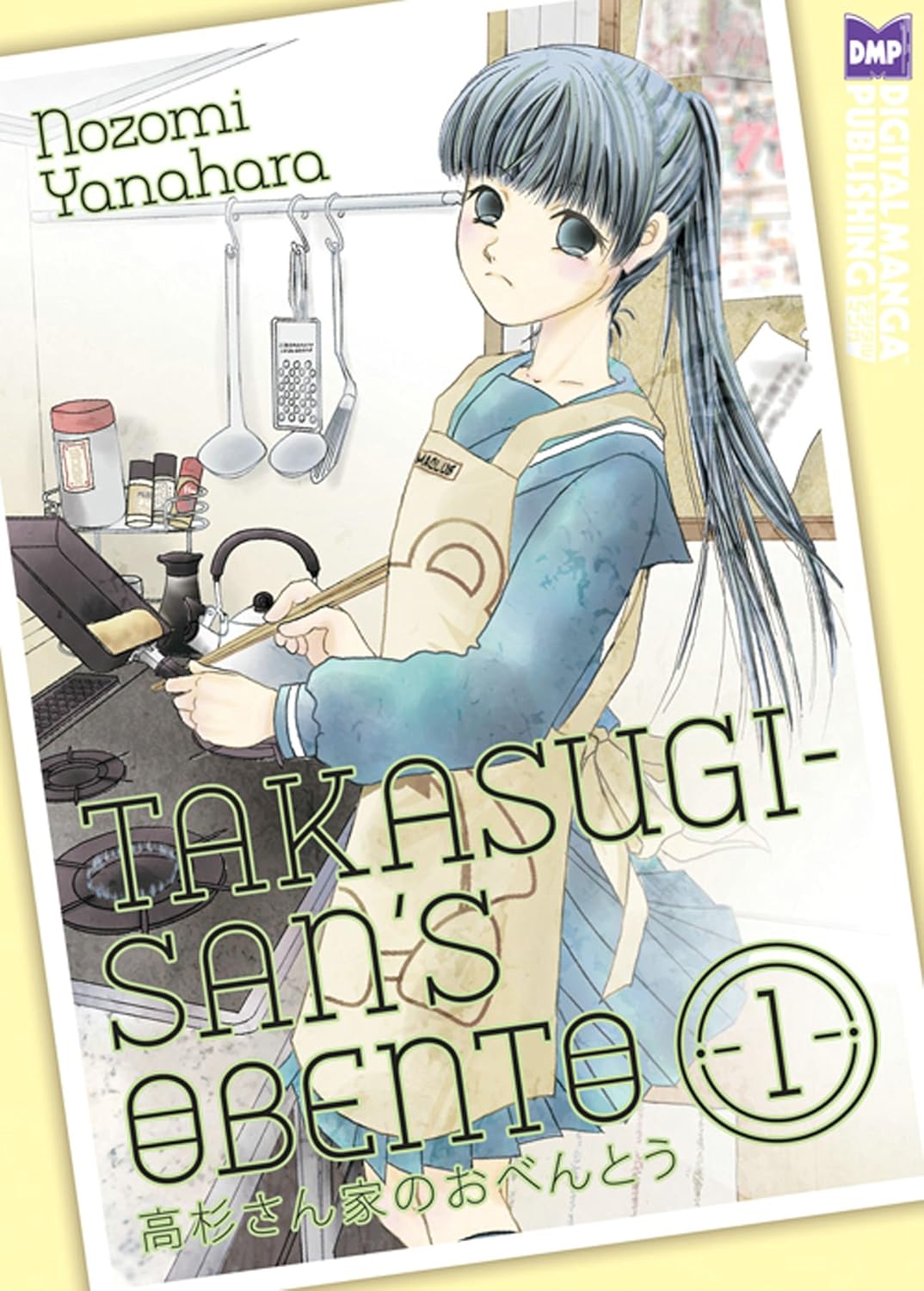 Takasugi-San's Obento Volume 1: Yanahara, Nozomi, Yanahara, Nozomi: 9781569702994: Amazon.com: Books