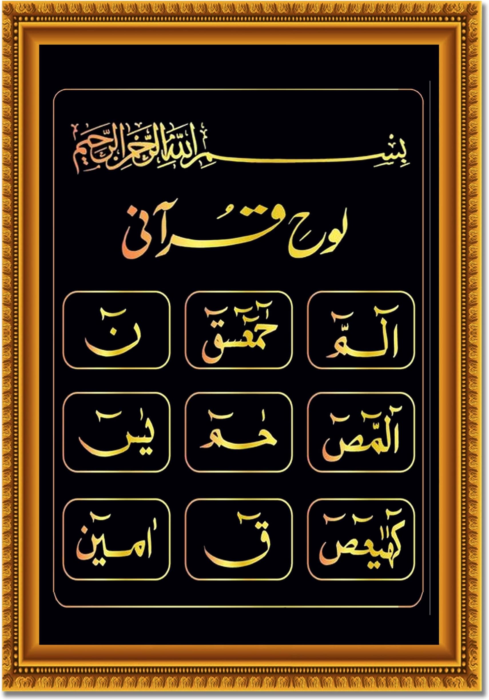 Alif Art Islamic Wall Frame for Home Decoration | Ramadan Eid Gift ...