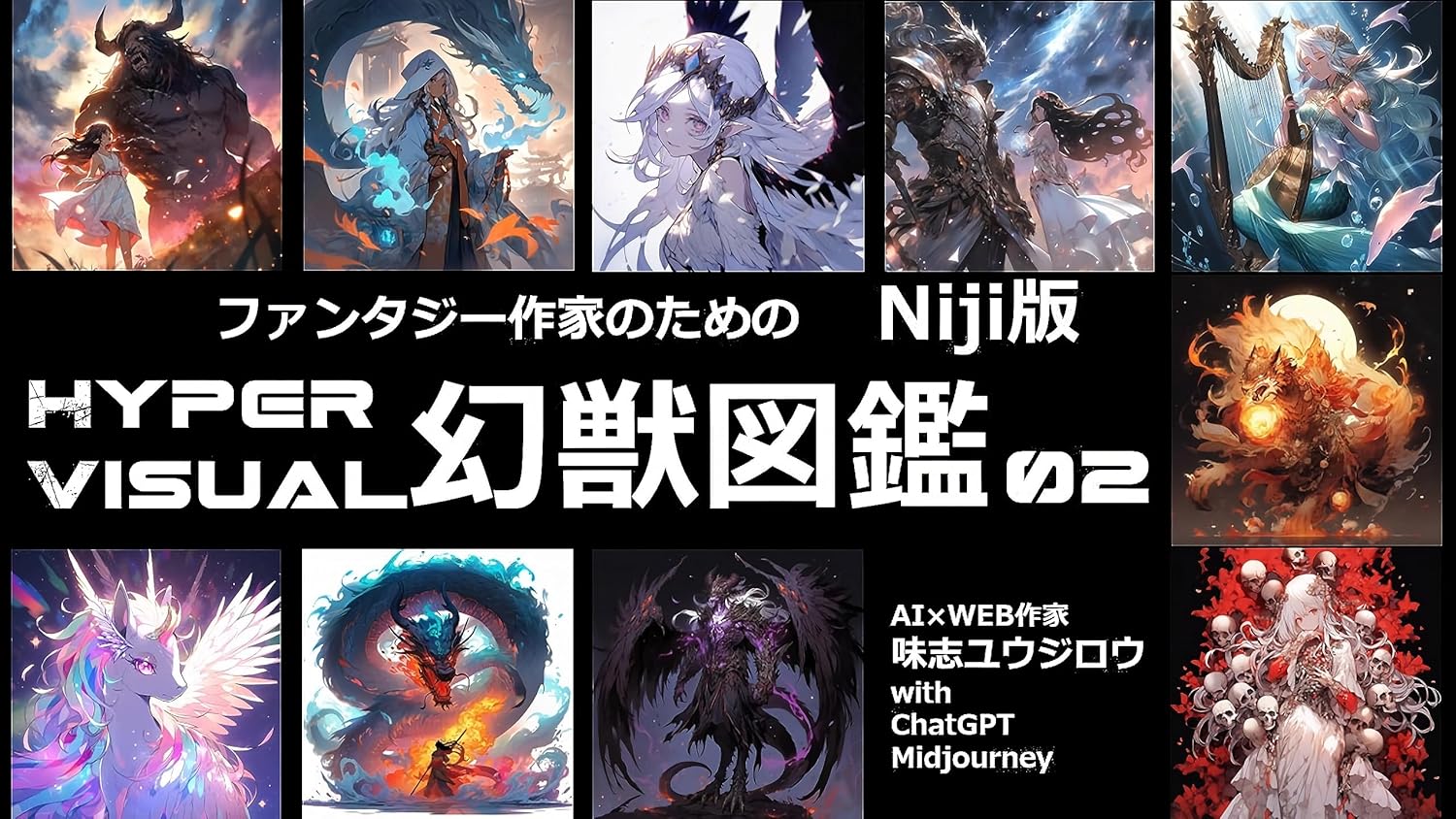 Amazon.com: Hyper Visual Mythical Beasts Encyclopedia 02 for Fantasy Writers Nijiversion Hyper ...