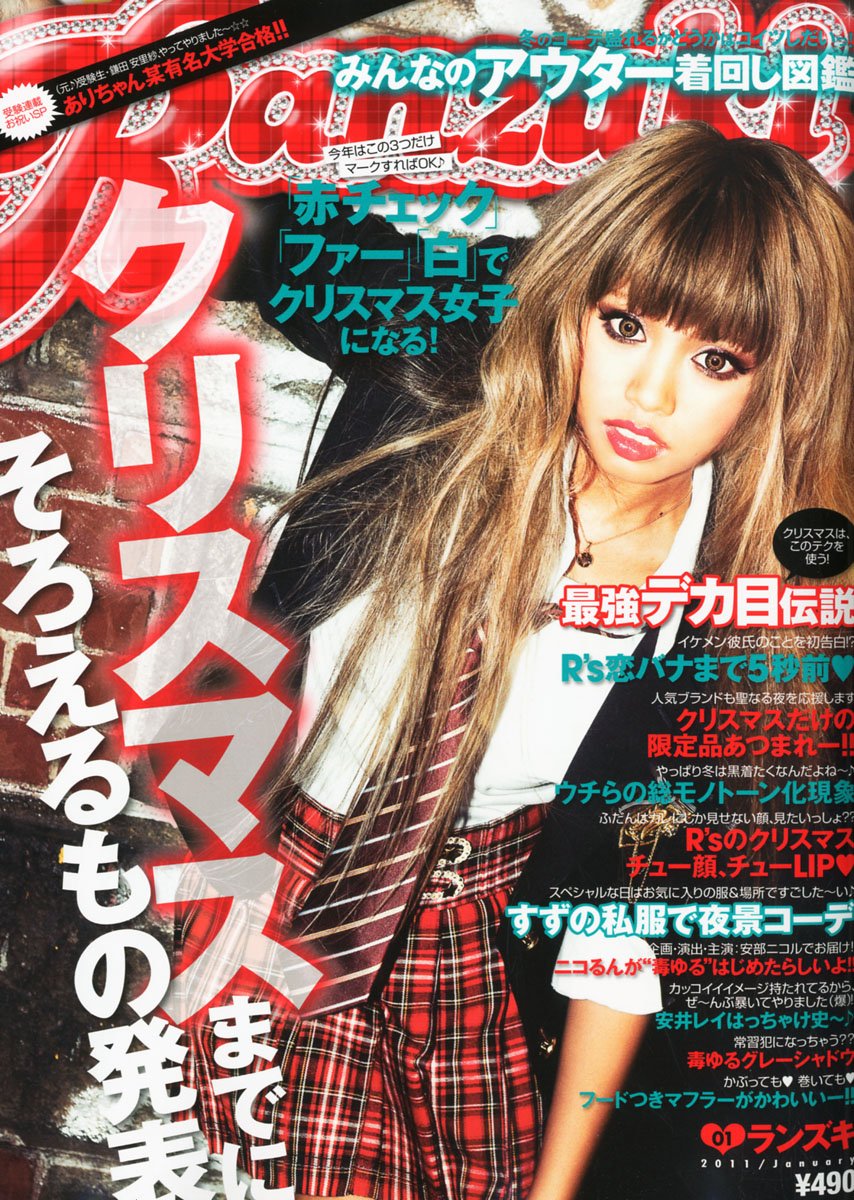 Ranzuki (ランズキ) 2011年 01月号 [雑誌] |本 | 通販 | Amazon