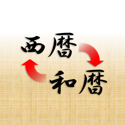 Japanese calendar conversion-Amazonアプリストアのアプリ