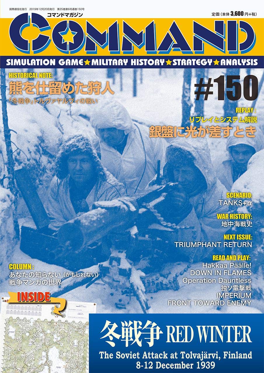 Command Magazine Vol 150: Red Winter (Japanese Edition) eBook : Kokusai ...