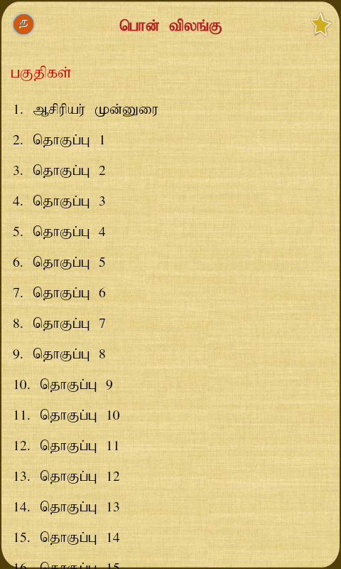 Ponvilangu - App on Amazon Appstore