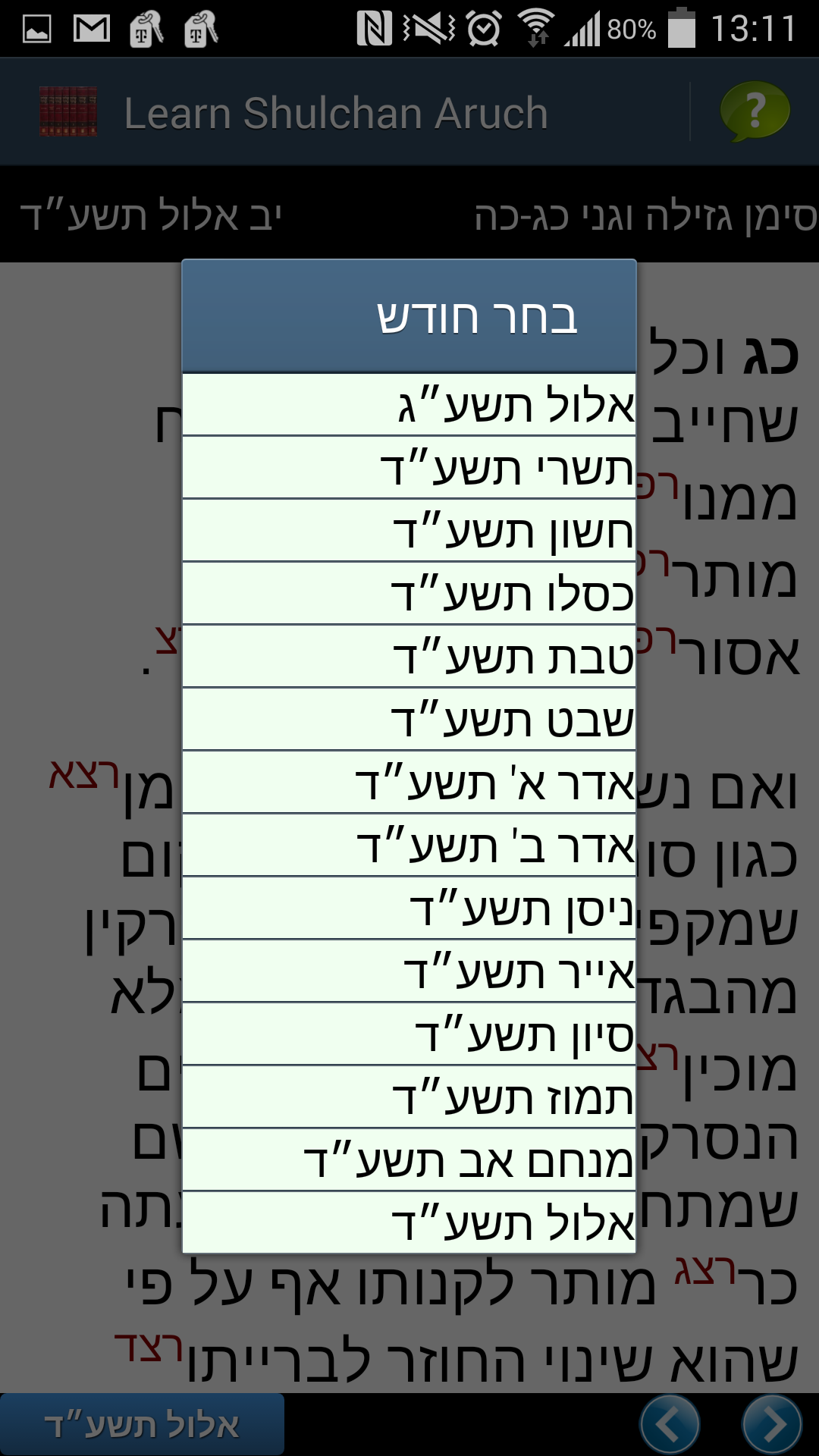 Learn Shulchan Aruch - App on Amazon Appstore