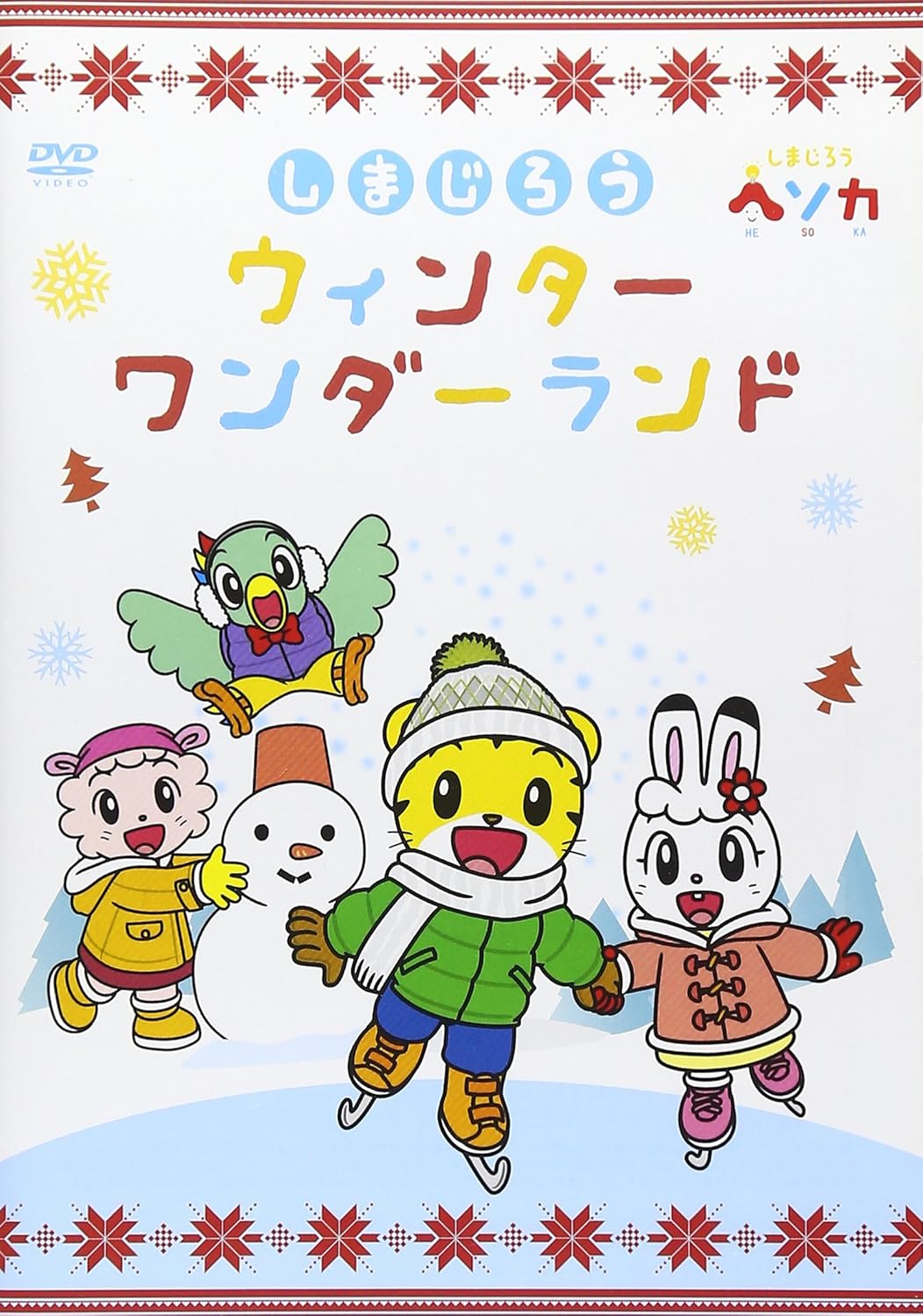 Amazon.com: Kids - Shimajiro Hesoka Winter Wonderland [Japan DVD] MHBW ...