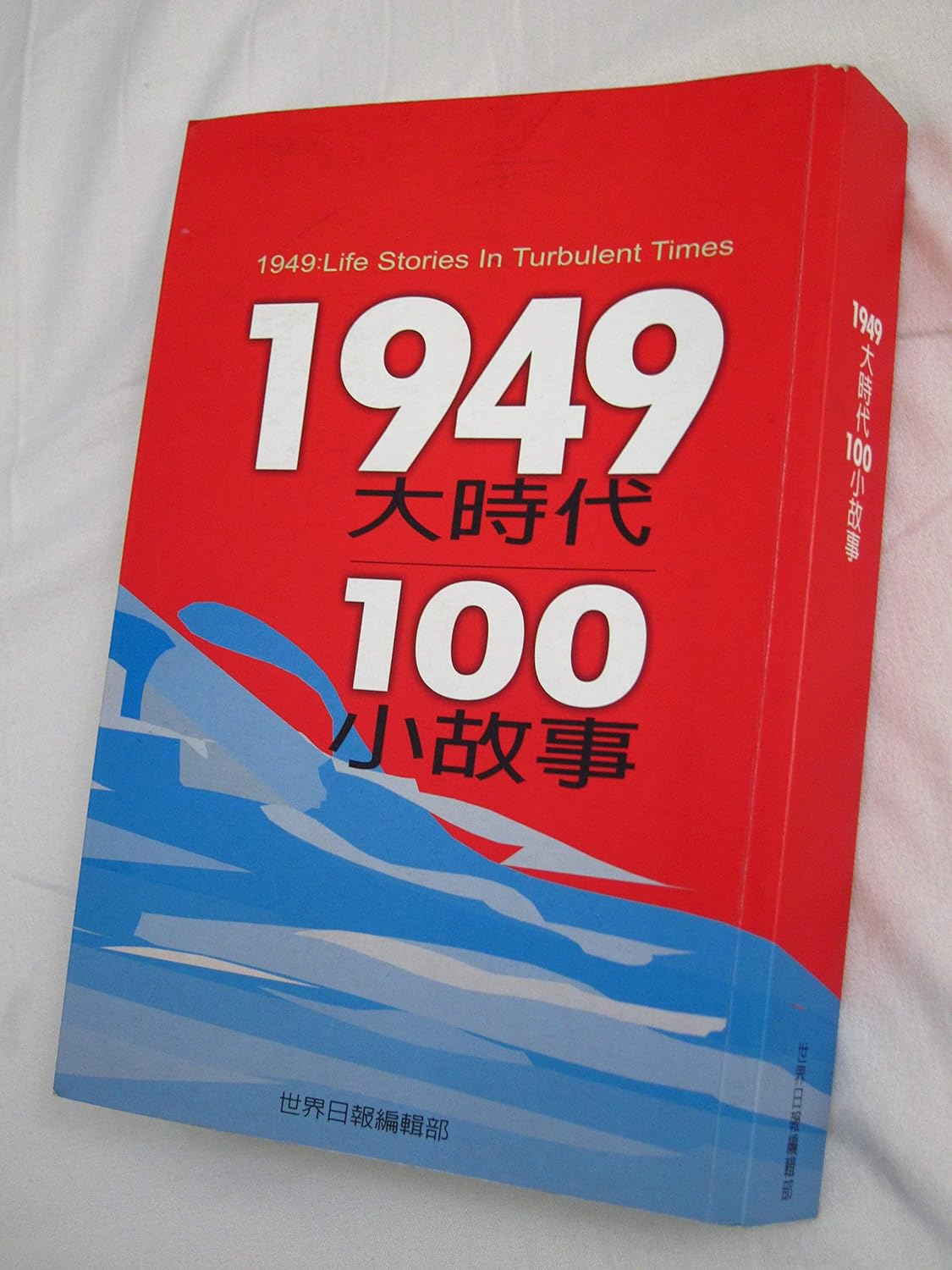 Amazon.com: The Stories of an Extraordinary Time - 1949 (Chinese ...