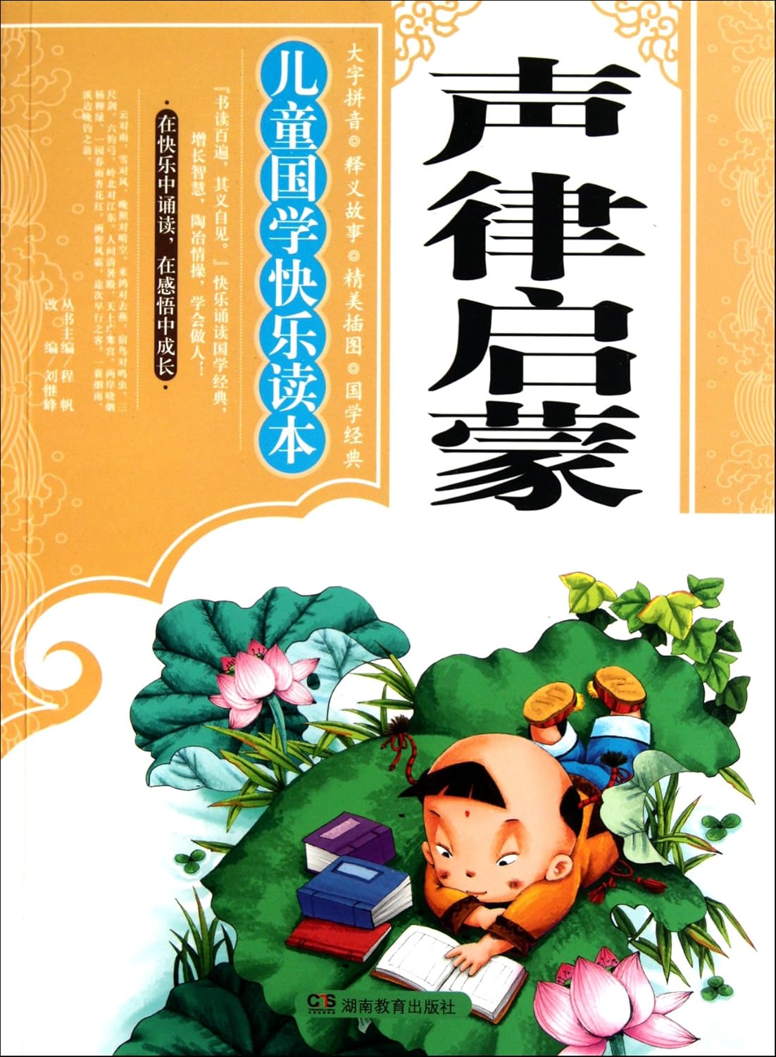 Amazon.com: Chinese Classics for Kids: Metrics (Chinese Edition ...