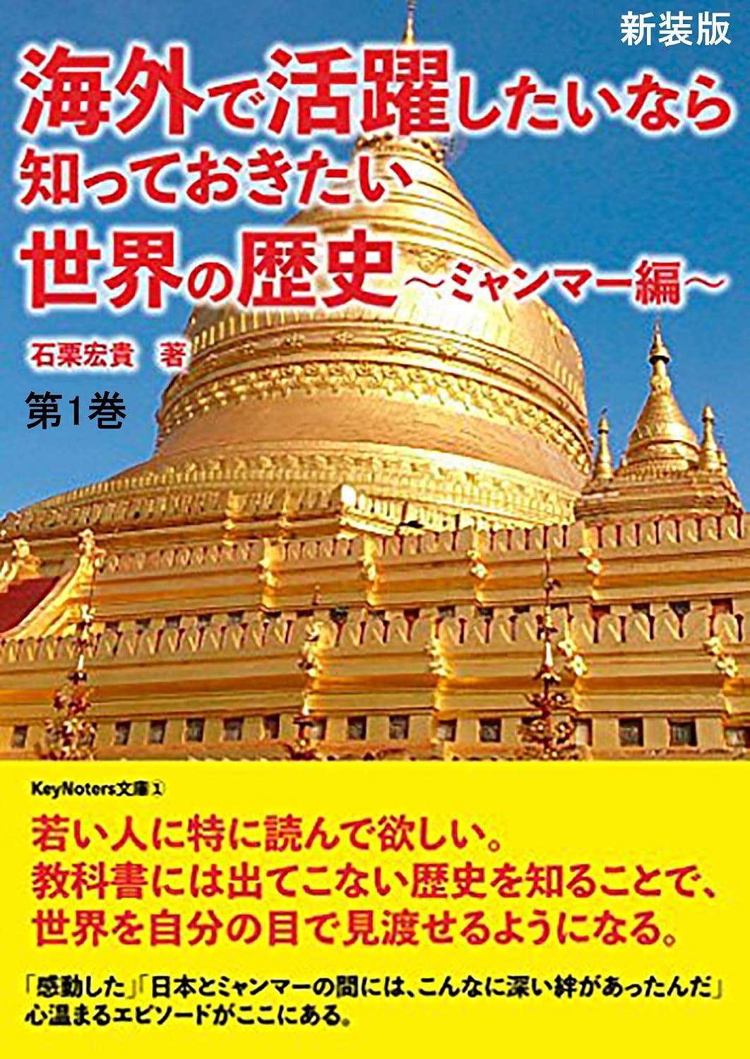History of Myanmar Volume 1 New Edition (KeyNoters Books) (Japanese ...
