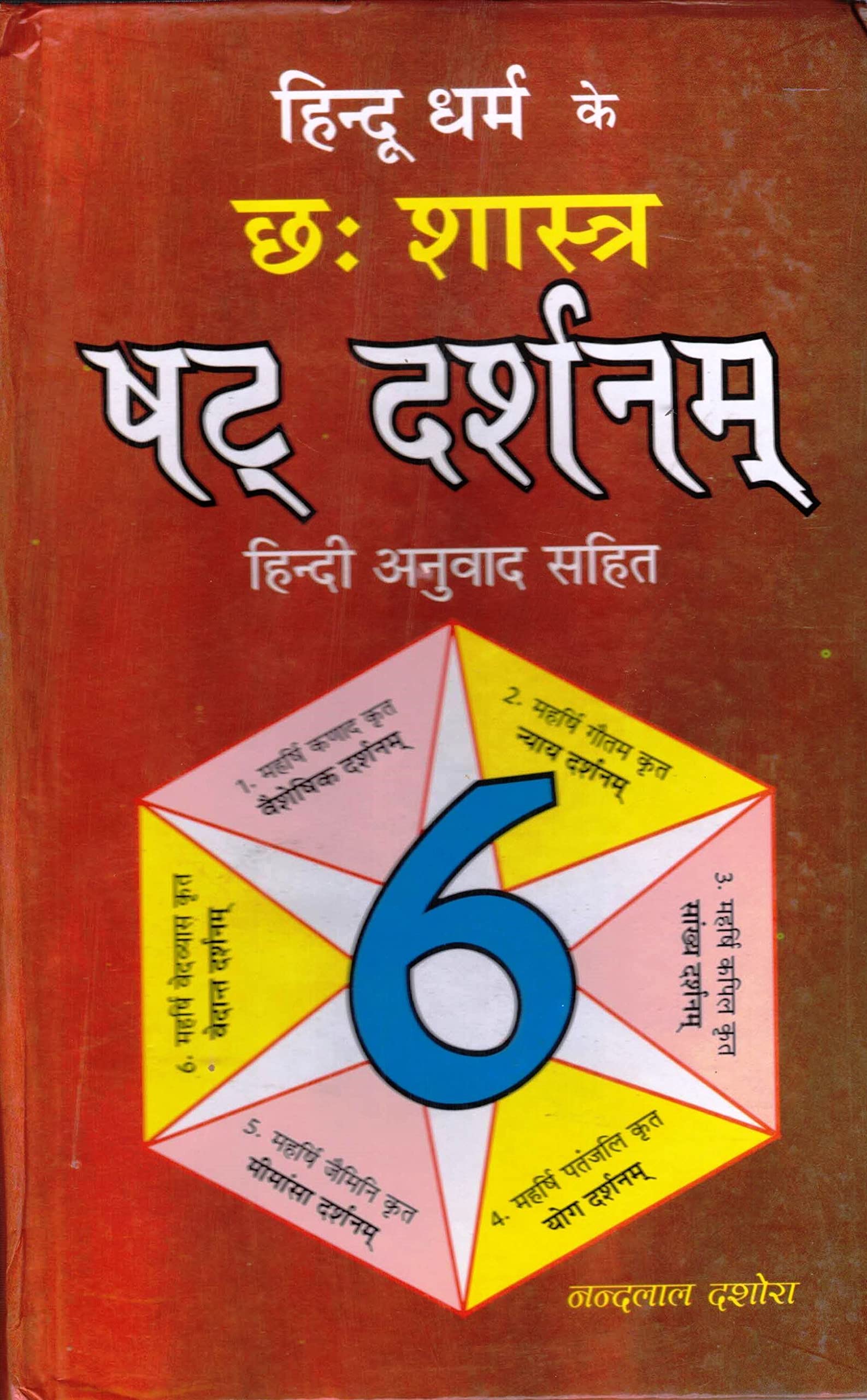Buy Shat Darshanam Book | 6 Shastra Book | Hindi Anuvaad Sahit | (Book ...