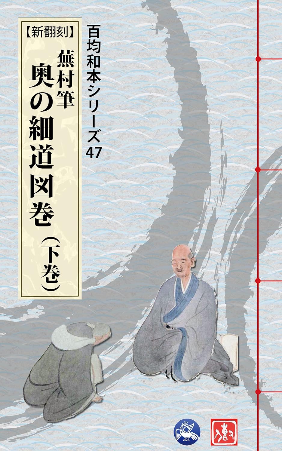 Amazon.com: HyakinWahon 47 Buson Okunohosomiti-zukan gekan: Wahon ...