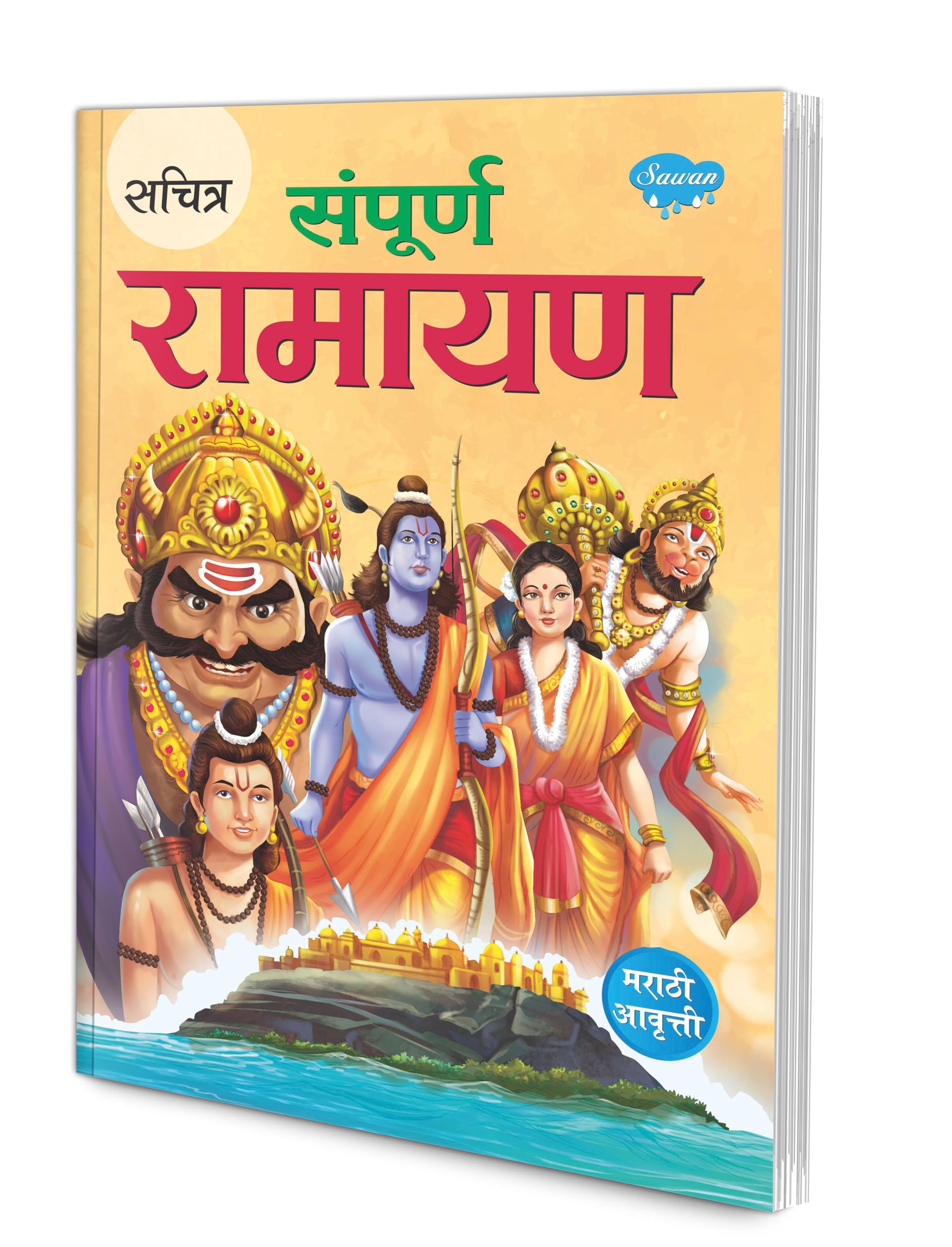 Buy Sachitra Sampurna Ramayan in Marathi avritti | Epic Chronicles ...