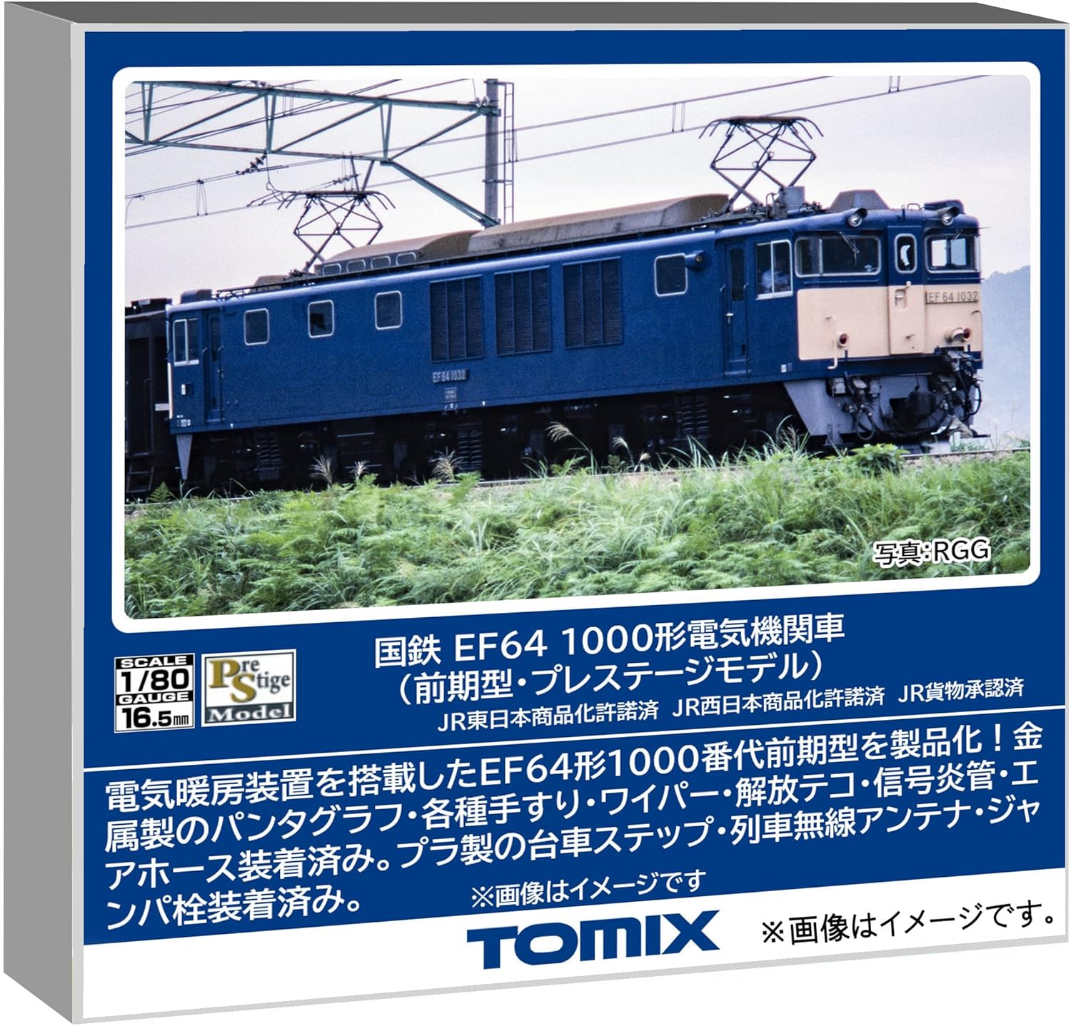 Amazon | トミーテック TOMIX HOゲージ 国鉄 EF64 1000形 前期型 プレステージモデル 鉄道模型 電気機関車 HO-2530 | 鉄道模型 通販