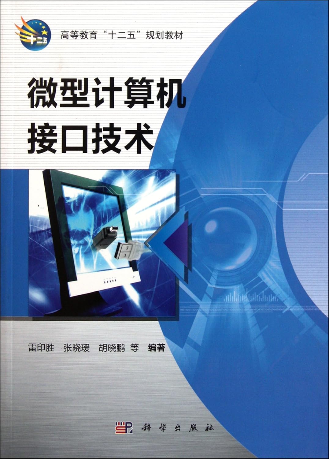 Amazon.com: Interface technique of microcomputer ( higher education ...