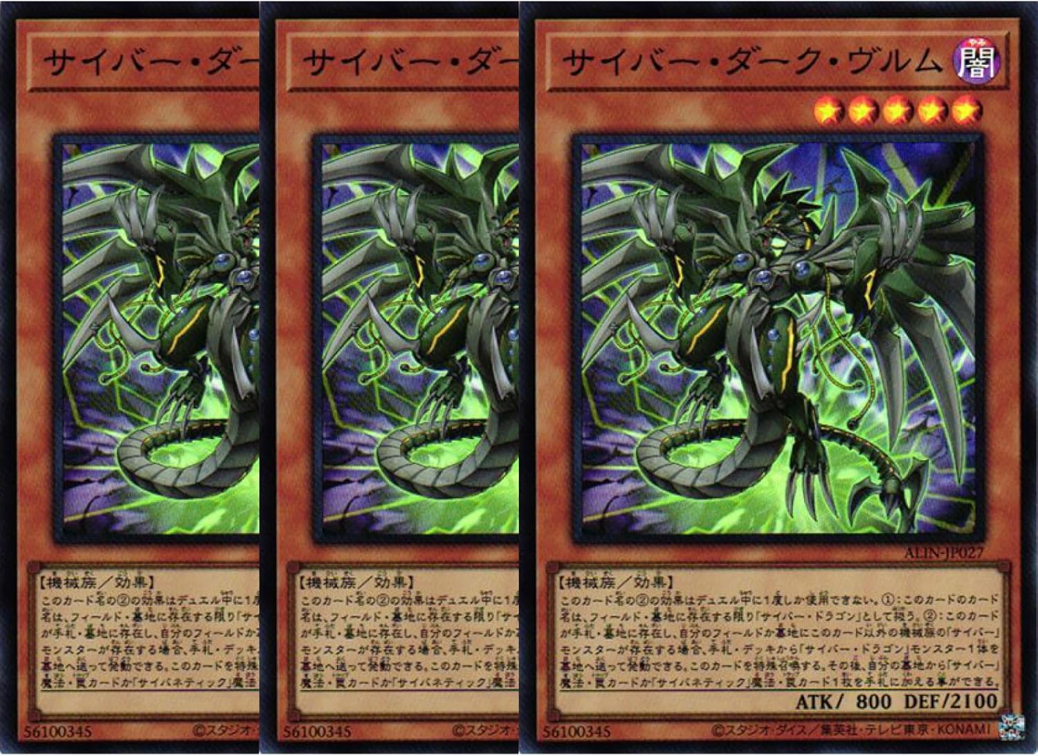 Amazon.co.jp: 【3枚セット】 遊戯王カード ALIN-JP027 サイバー・ダーク・ヴルム （スーパーレア） ALLIANCE INSIGHT アライアンス・インサイト ALIN ...