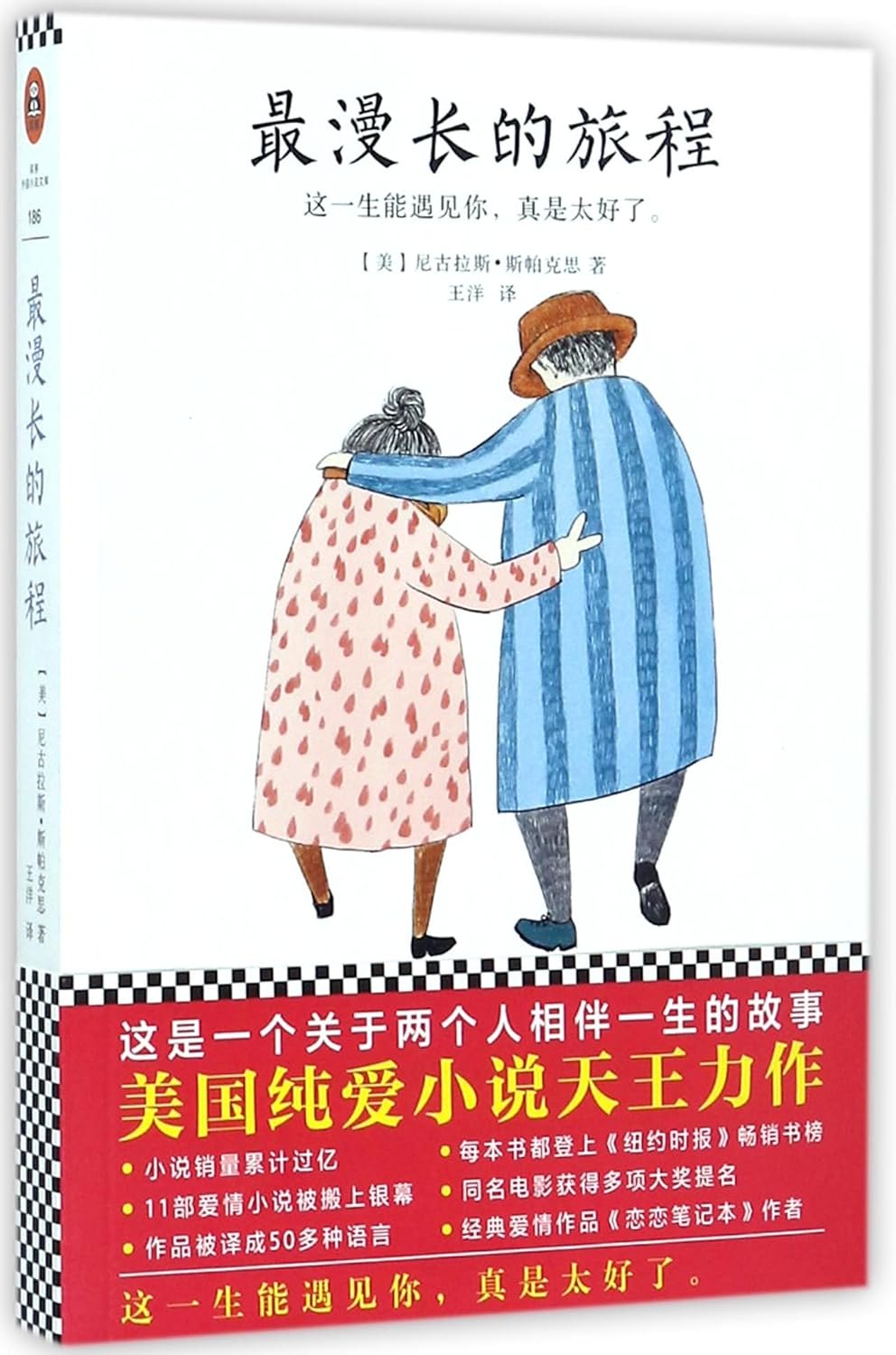 Amazon.com: The Longest Ride (Chinese Edition): 9787549620678: Nicholas ...