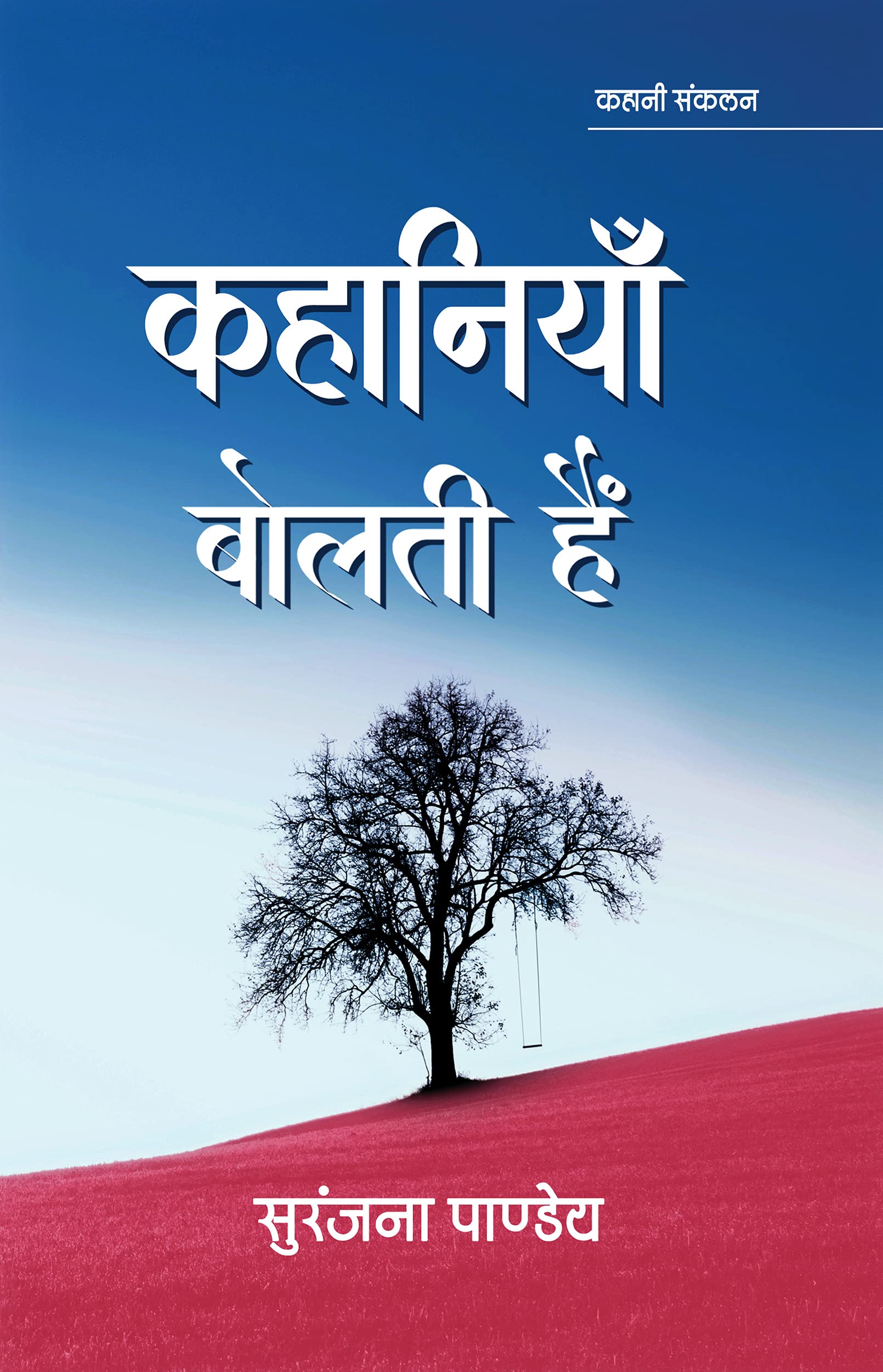 Buy Kahaniyan Bolti Hai Book Online at Low Prices in India | Kahaniyan ...
