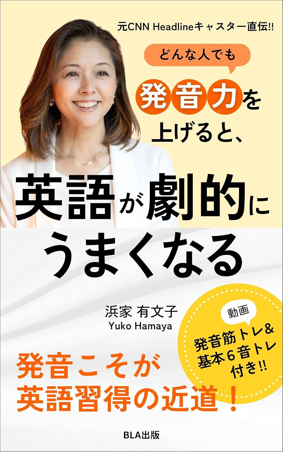 Amazon.com: Improving your pronunciation will dramatically improve your ...