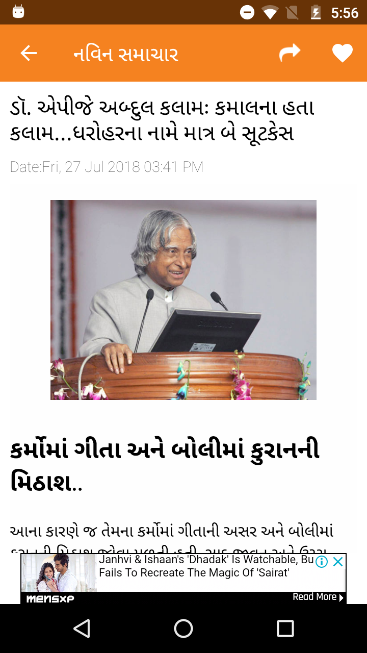 Gujarat Samachar - Gujarati News - Saurashtra News - App on Amazon Appstore
