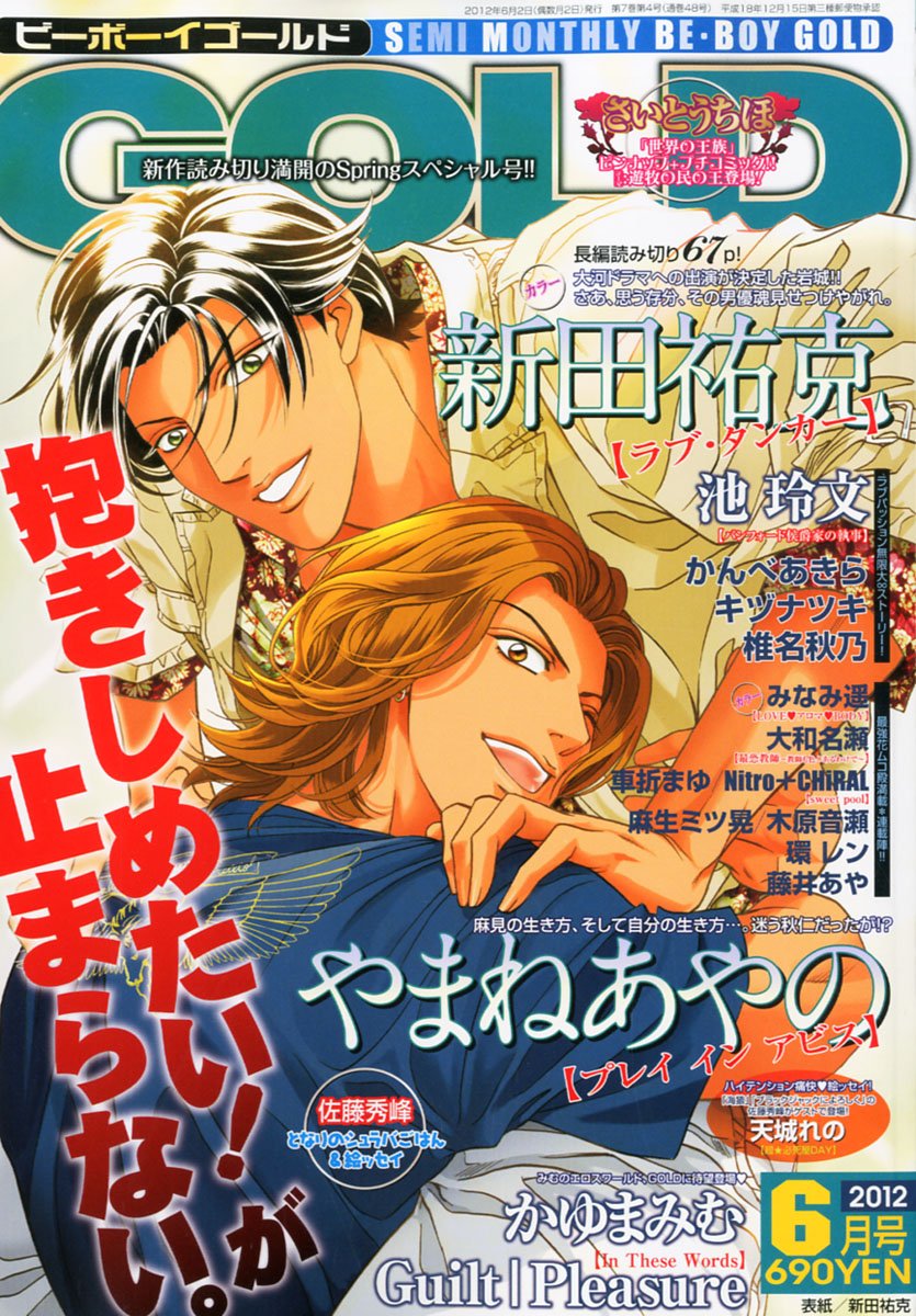 BE・BOY GOLD - BL Magazine - Lazy Land