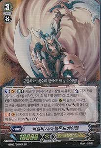 Amazon.co.jp: 【韓国版 ヴァンガード 極限突破】灼熱の獅子 ブロンドエイゼル SP BT06/S04 KR : おもちゃ