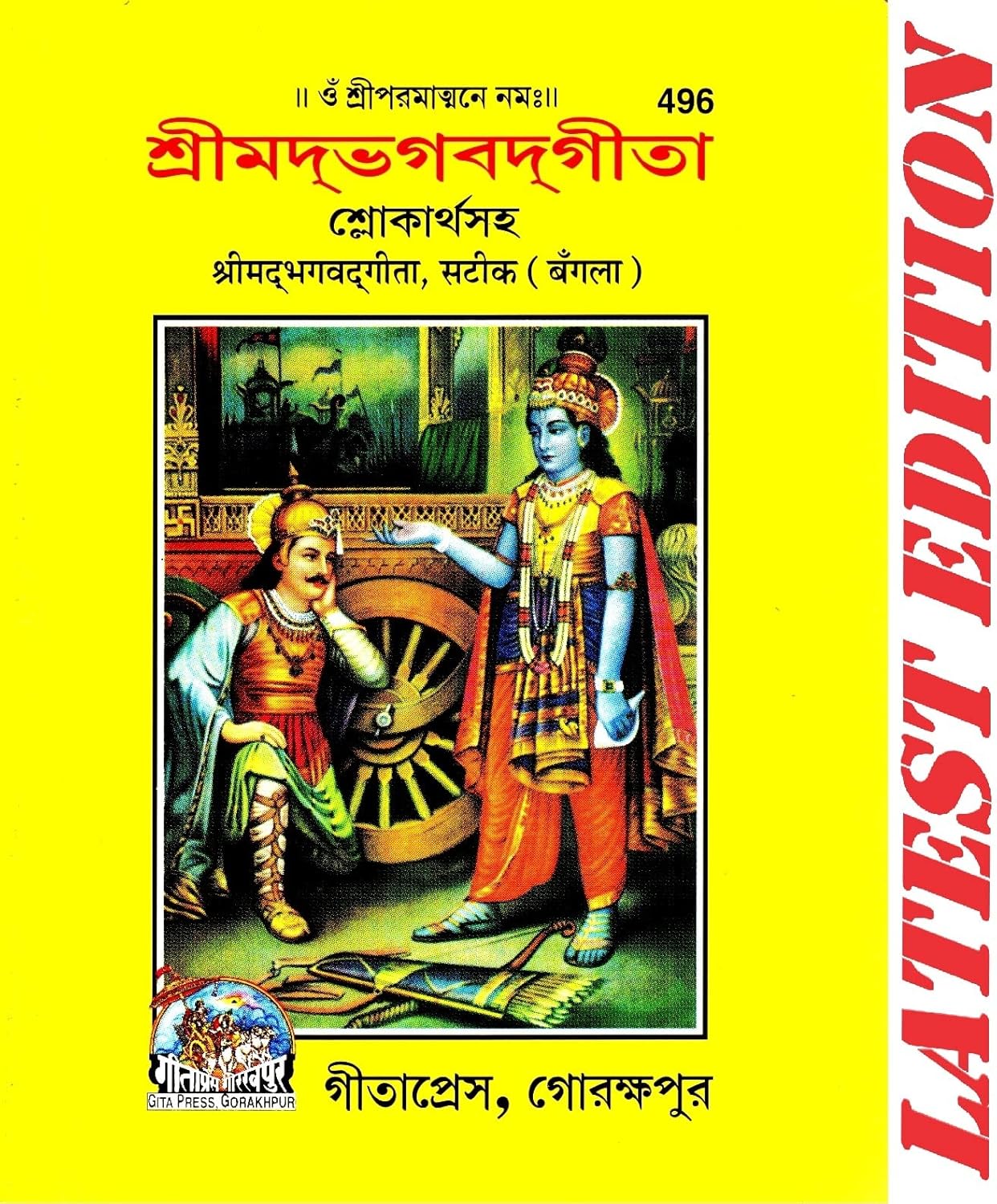 Amazon.in: Buy (Pocket Size) Srimad Bhagavad Gita (Bangla) (Gita Press ...