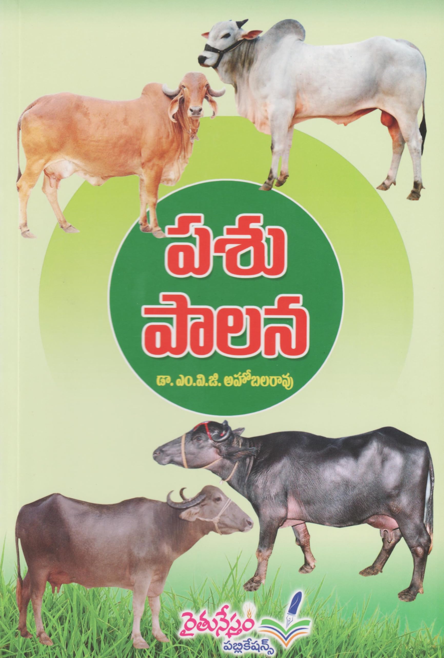 Buy Animal Husbandry (Pashu Palan) (Telugu) Book Online at Low Prices ...