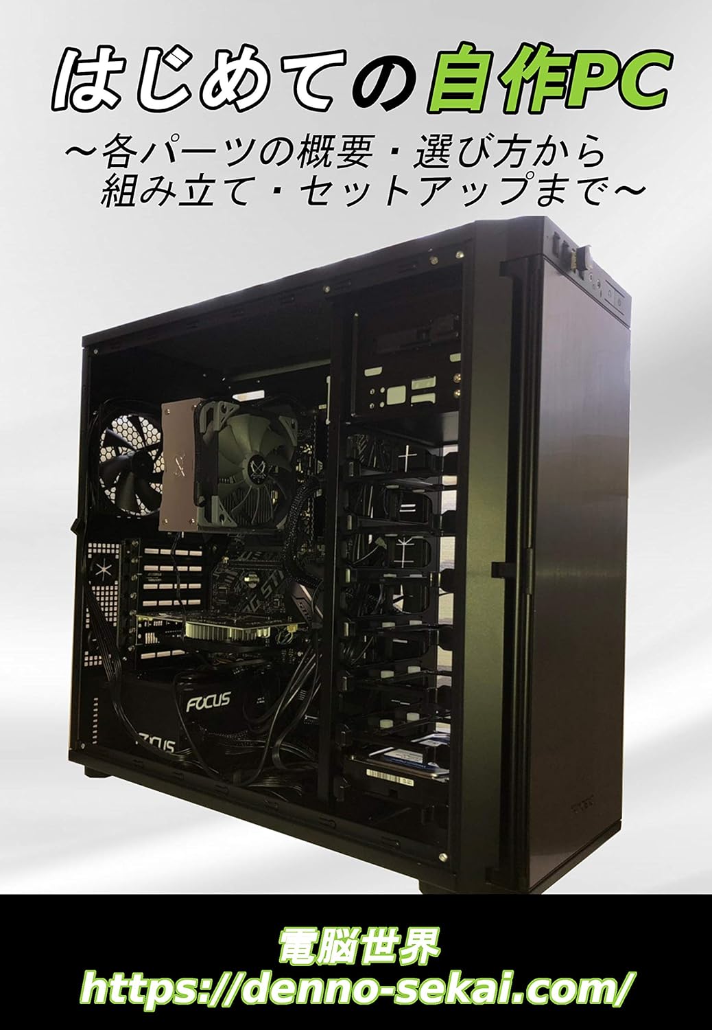 Beginners guide to building your own PC: Summary and How to choose of ...