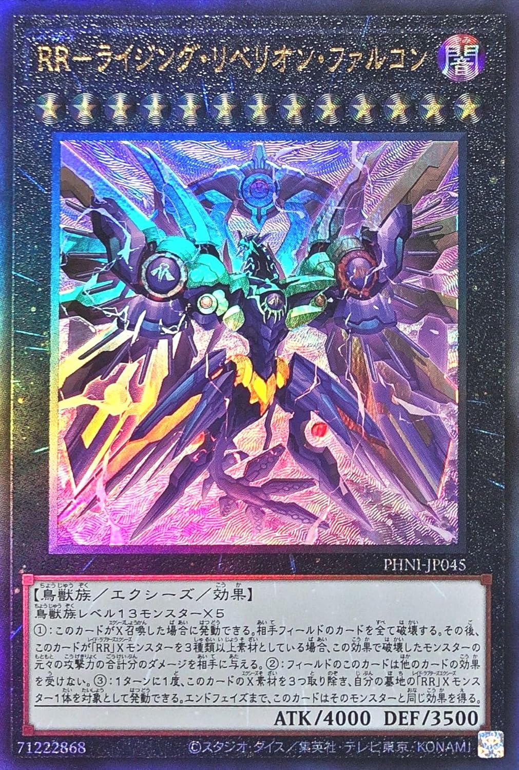 Amazon.co.jp: 遊戯王 PHNI-JP045 RR－ライジング・リベリオン・ファルコン アルティメットレア レリーフ レリ ファントム・ナイトメア レイドラプターズ ライジング ...