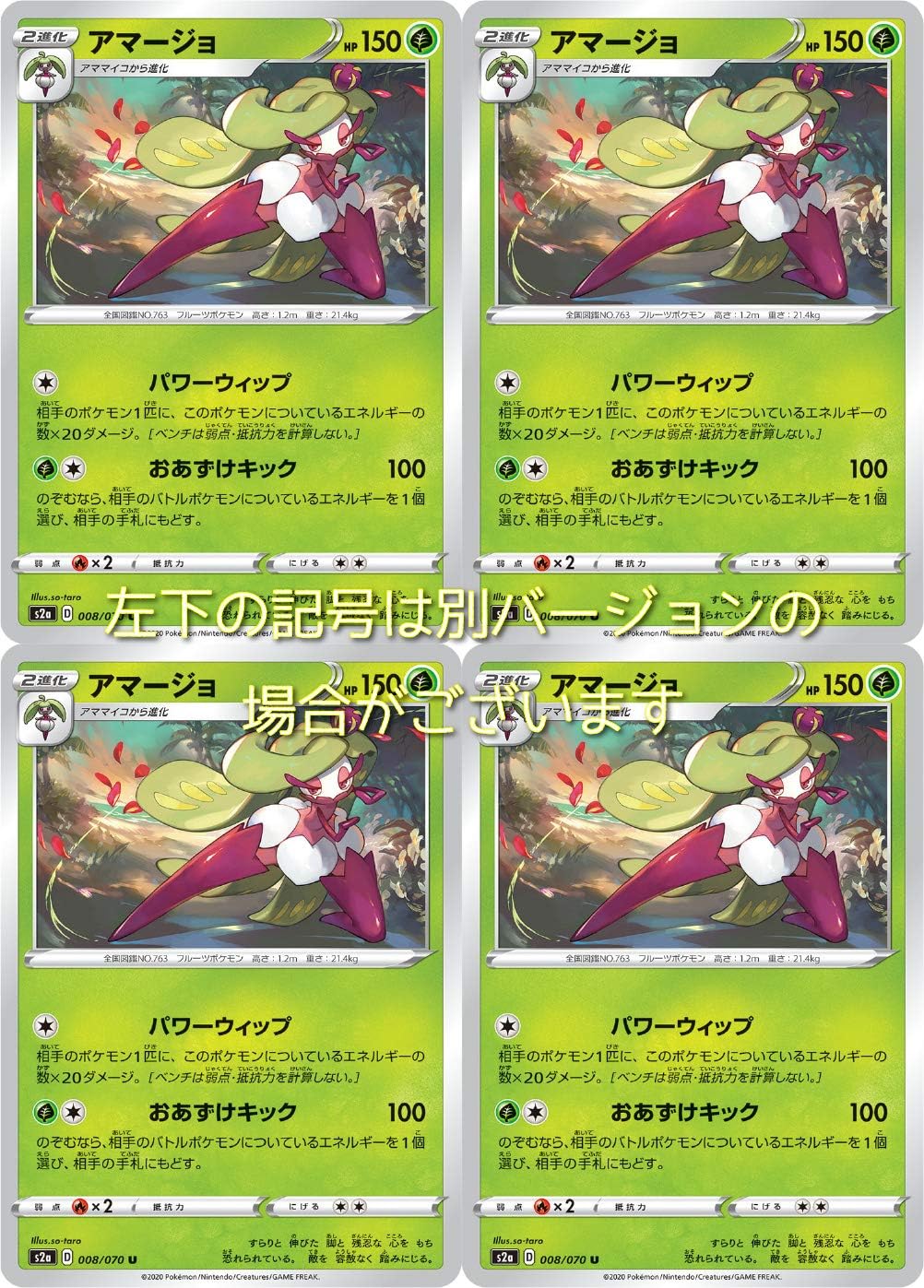 Amazon.co.jp: Amajo (Pokemon Card Game Sword & Shield Series) Set of 4 ...