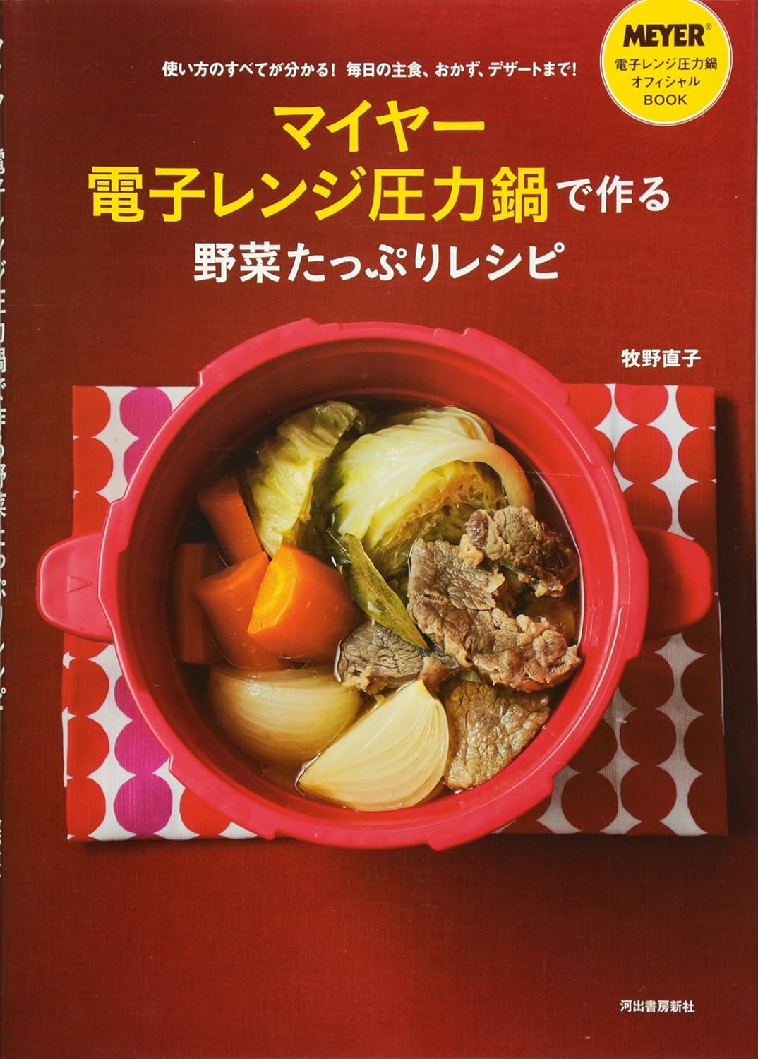 Amazon.com: Vegetables plenty of recipes to make with Meyer microwave ...