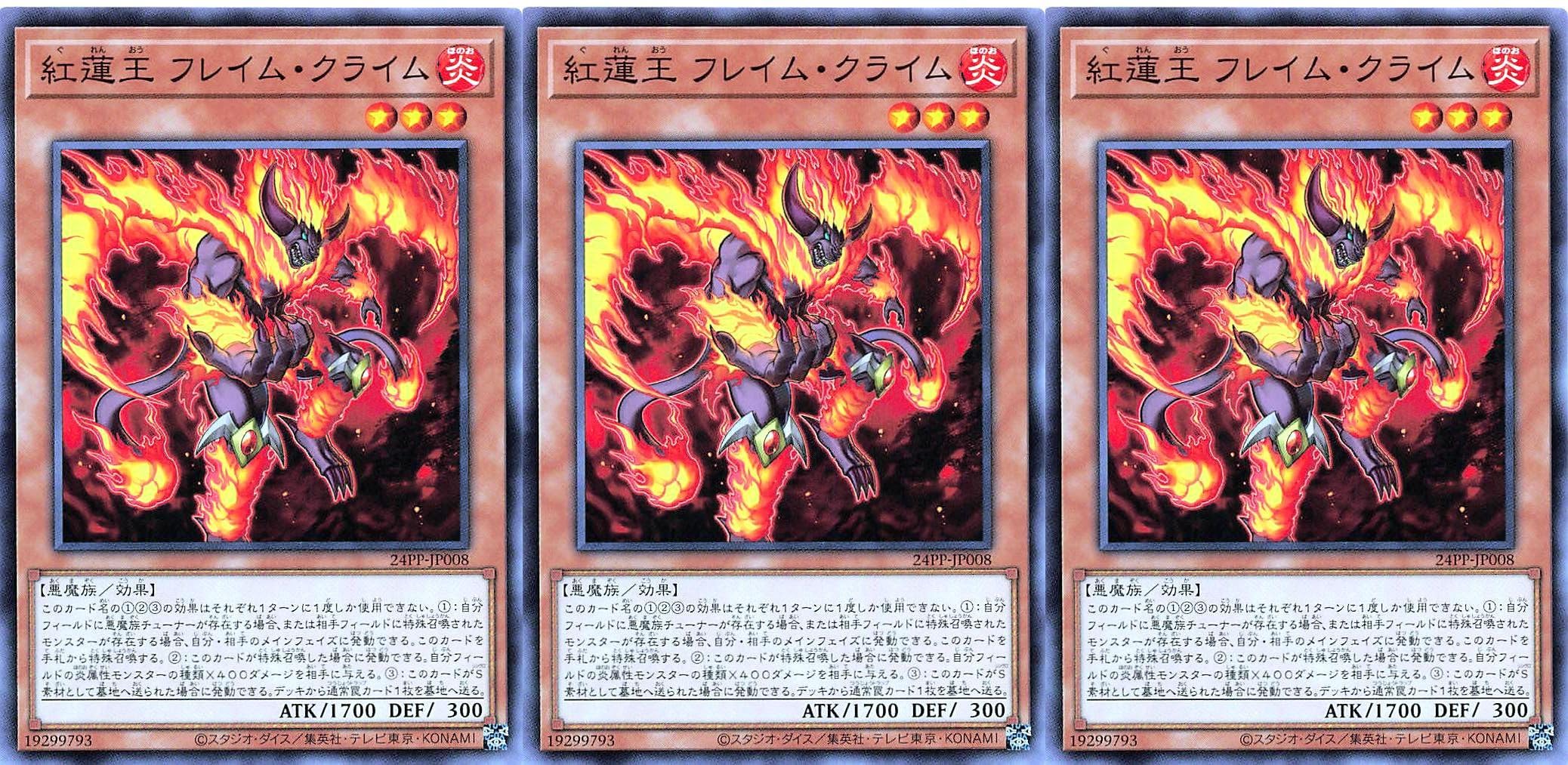 Amazon.co.jp: 【3枚セット】 遊戯王 24PP-JP008 紅蓮王 フレイム・クライム ノーマル N プレミアムパック2024 PREMIUM PACK 2024 紅蓮王 ...