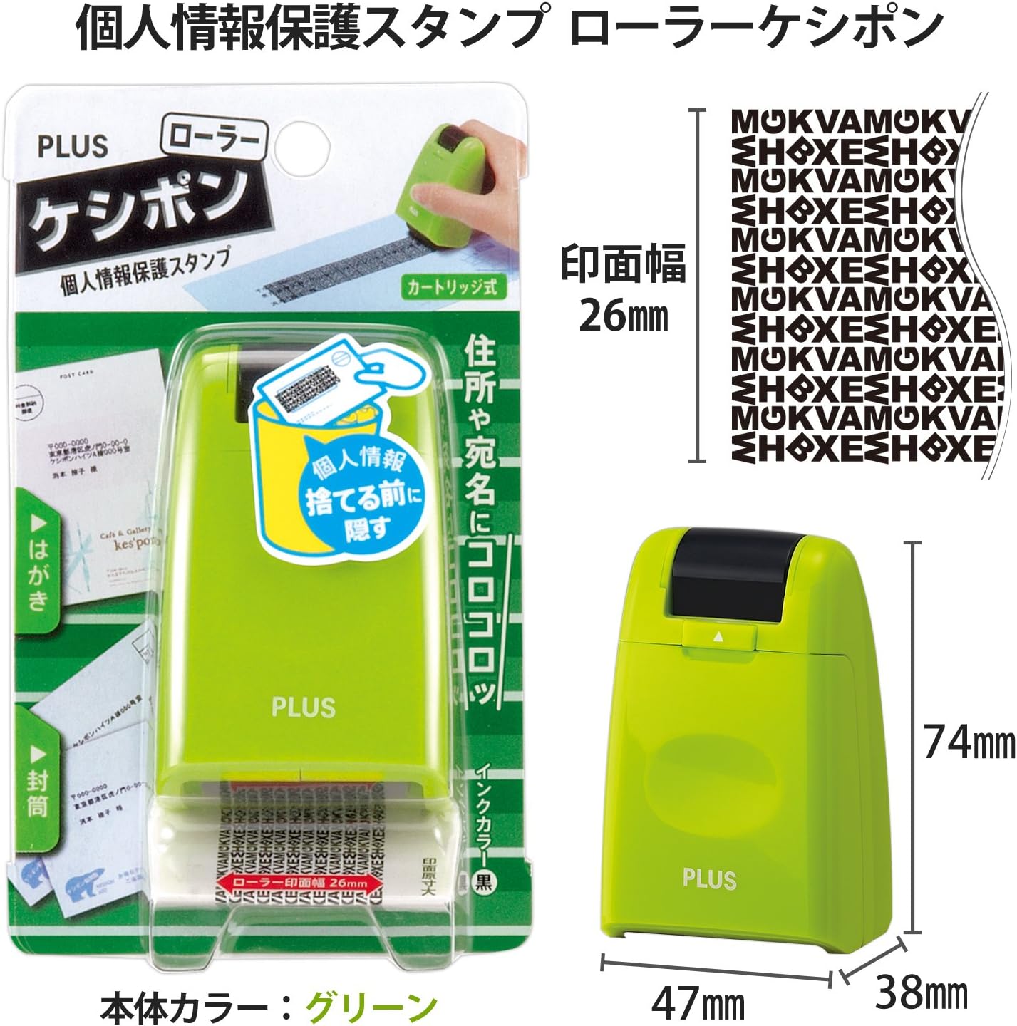 PLUS Kespon Guard Your Id Roller Stamp Green – BigaMart