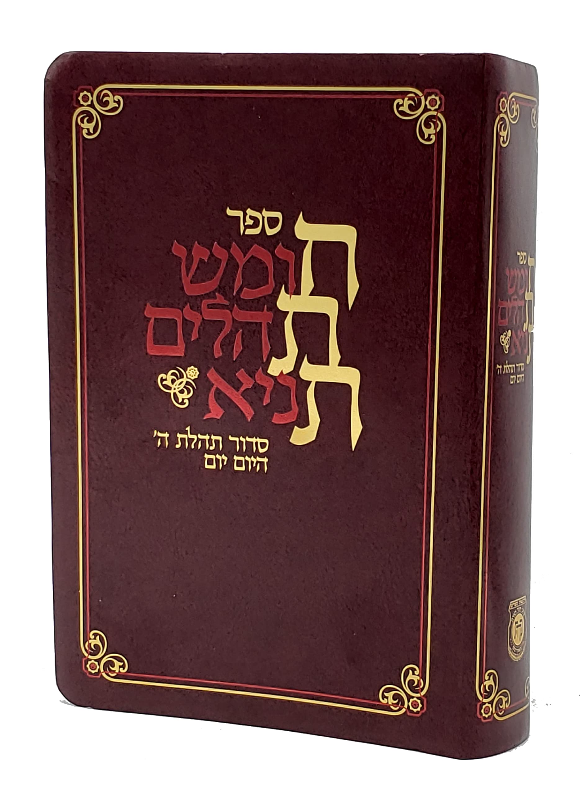 Amazon.com: Chitas Flexicover (American) - Large: 9780826600875: Kehot ...