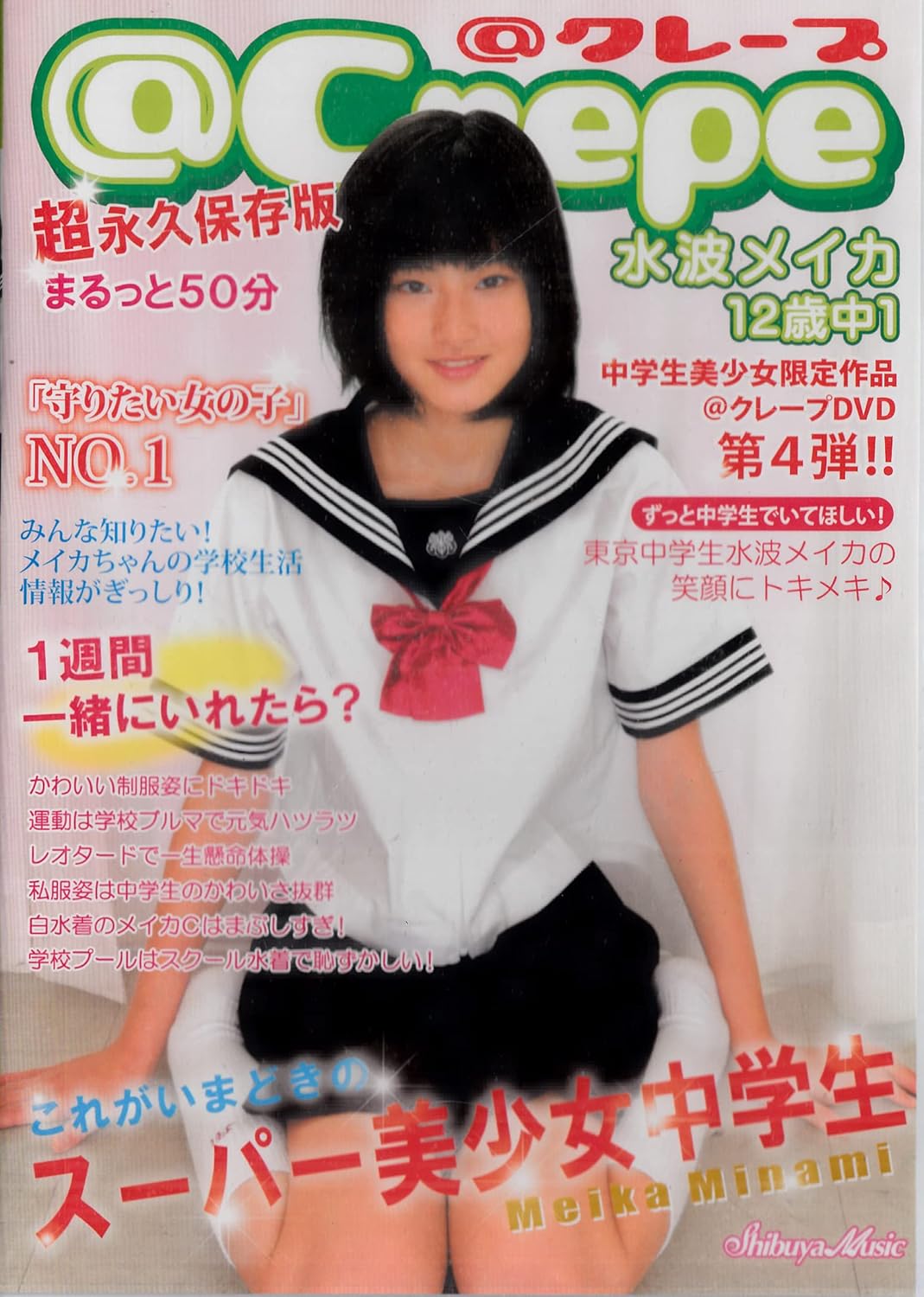 Amazon.co.jp: 水波メイカ @Crepe学校で逢おうね [DVD] : パソコン・周辺機器