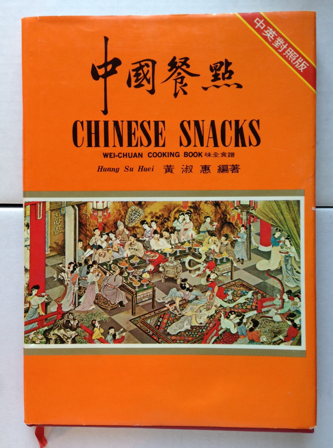 Chinese Snacks: Wei-chuan Cook Book: Shu-hui Huang: 9780941676076 ...